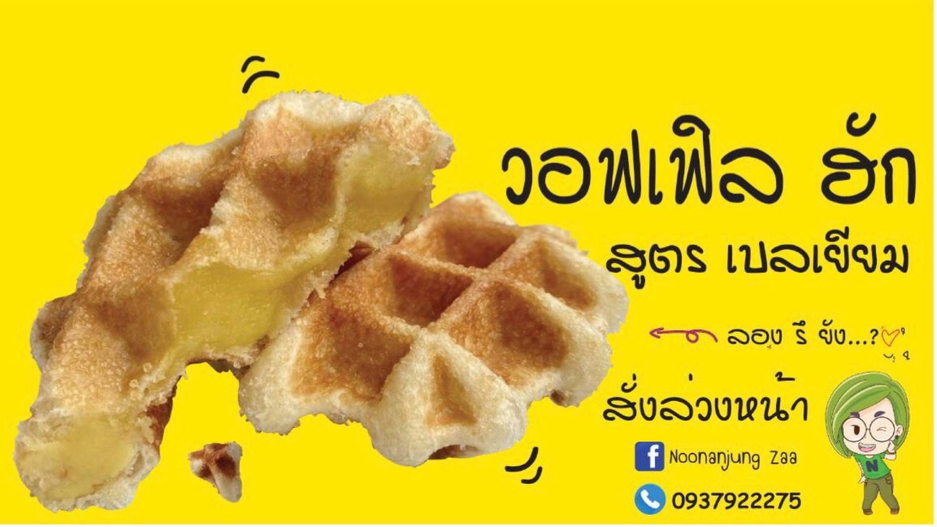 Waffle hug สาขา2 - สั่งอาหารเดลิเวอรี | Wongnai x LINE MAN