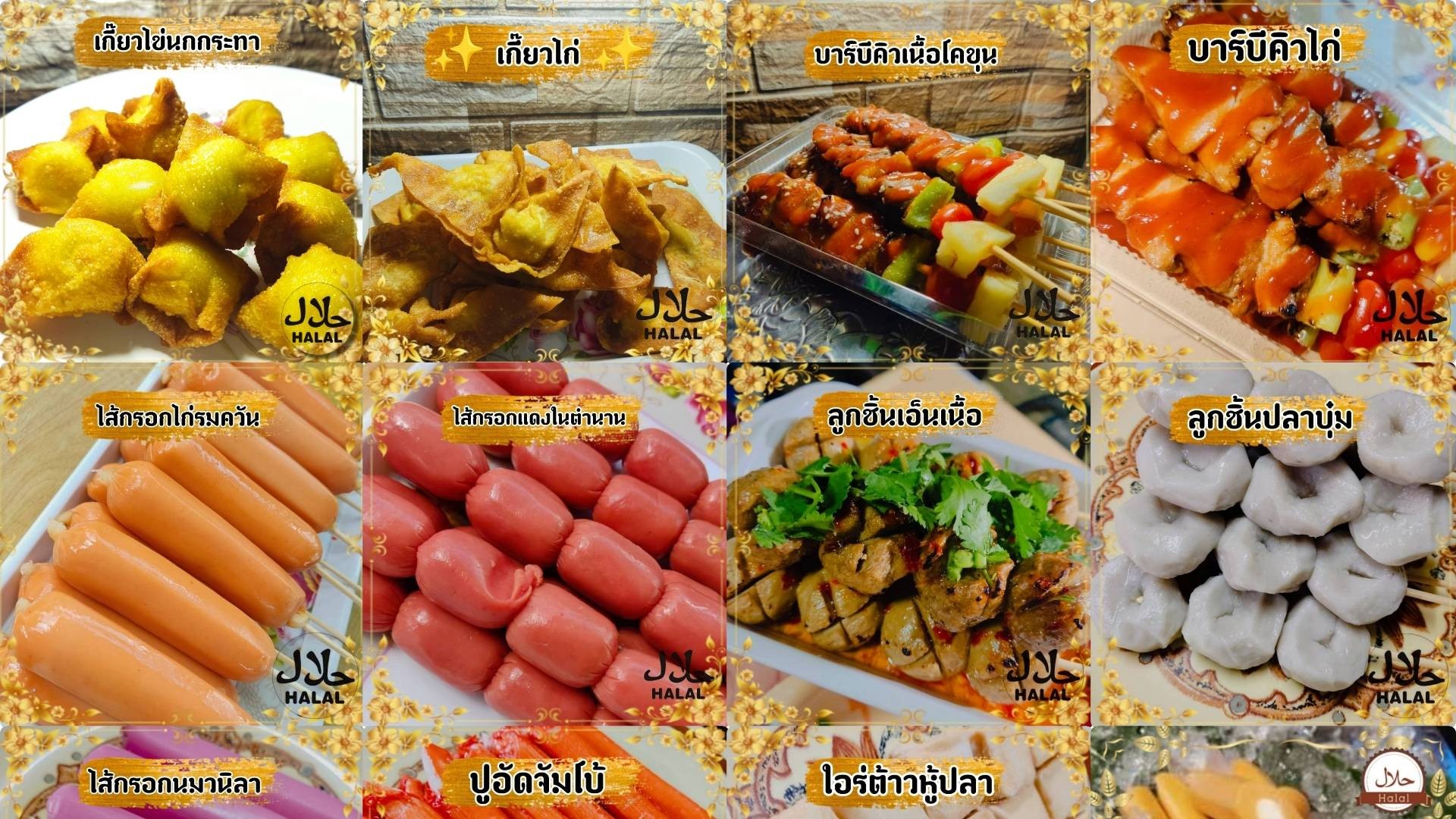 บาร์บีคิว ปิ้ง ย่าง ทอด ฮาลาลฟู้ดส์ By Lucky BBQ - สั่งอาหารเดลิเวอรี ...