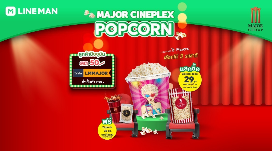 Popcorn Major โลตัส บางใหญ่ - สั่งอาหารเดลิเวอรี | Wongnai x LINE MAN