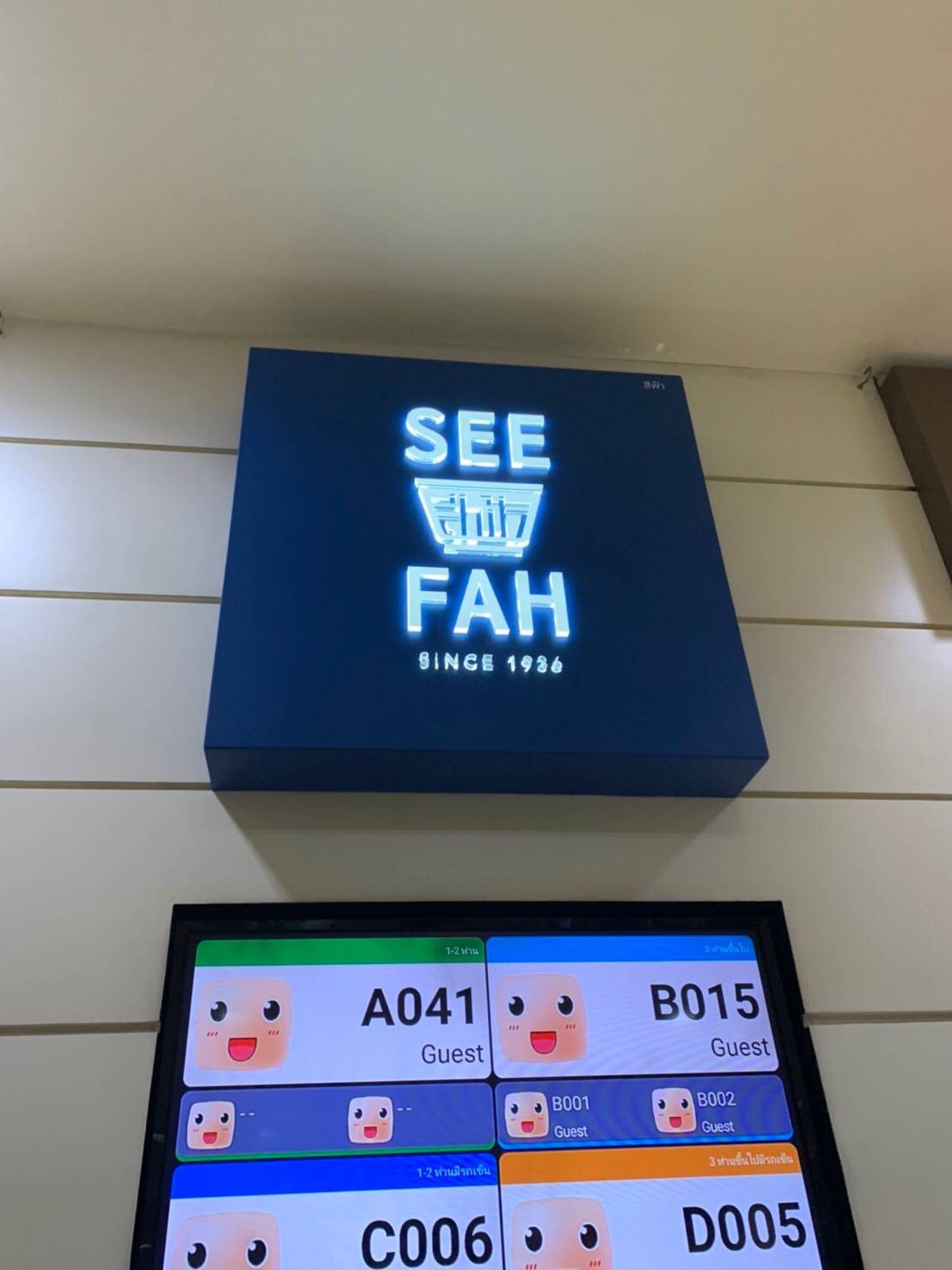 รีวิว SEE FAH โรงพยาบาลรามาธิบดี คลีนิคพรีเมี่ยม (ตึกพระเทพฯ ...