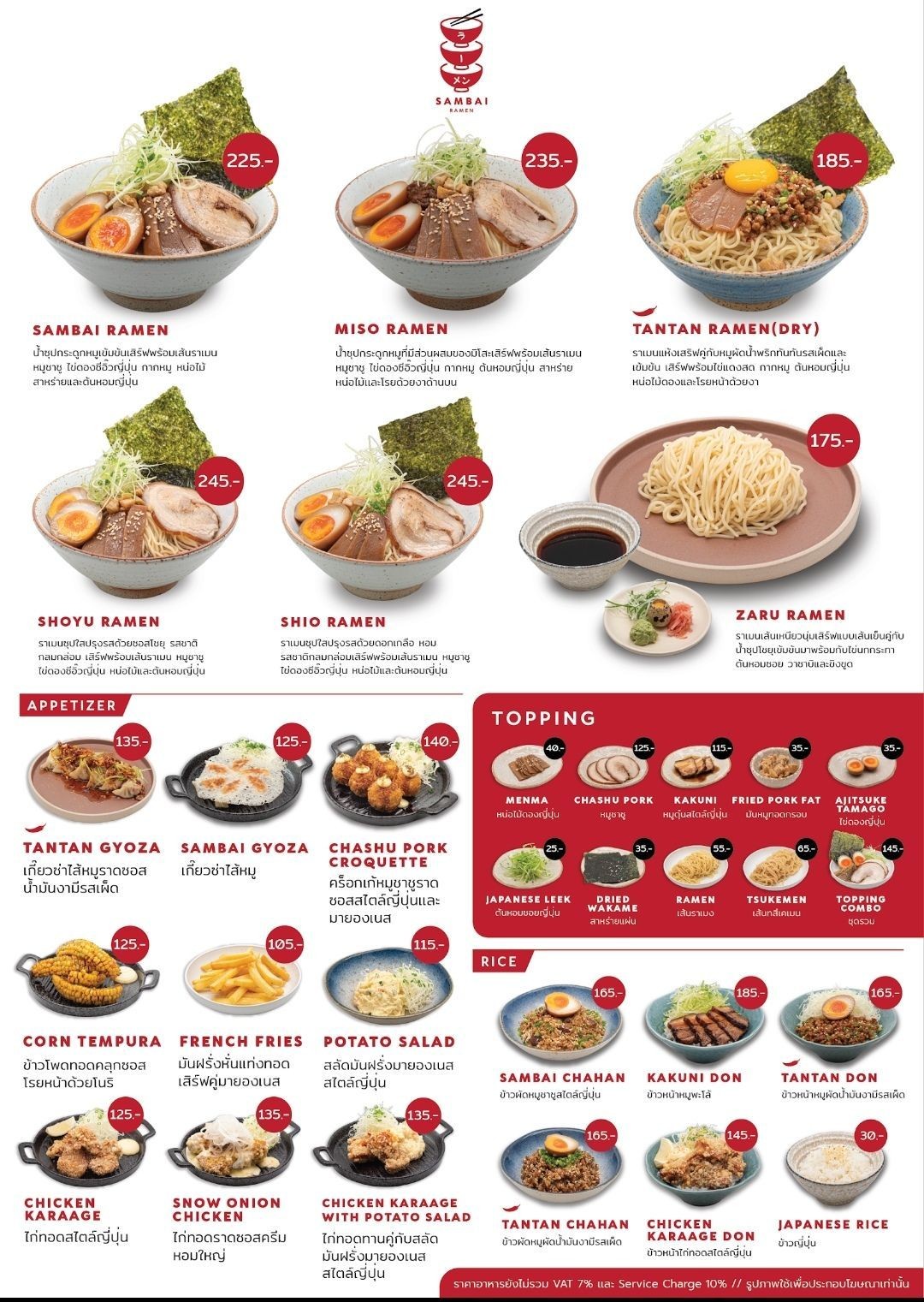 รีวิว SAMBAI RAMEN พุทธมณฑลสาย 2 - ราคาค่อนข้างแรง รสชาติยังไม่สมราคา
