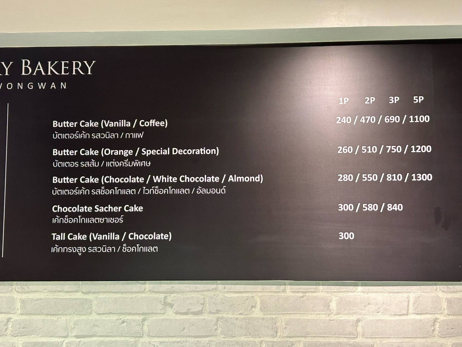 รูป Victory Bakery งามวงศ์วาน - Wongnai