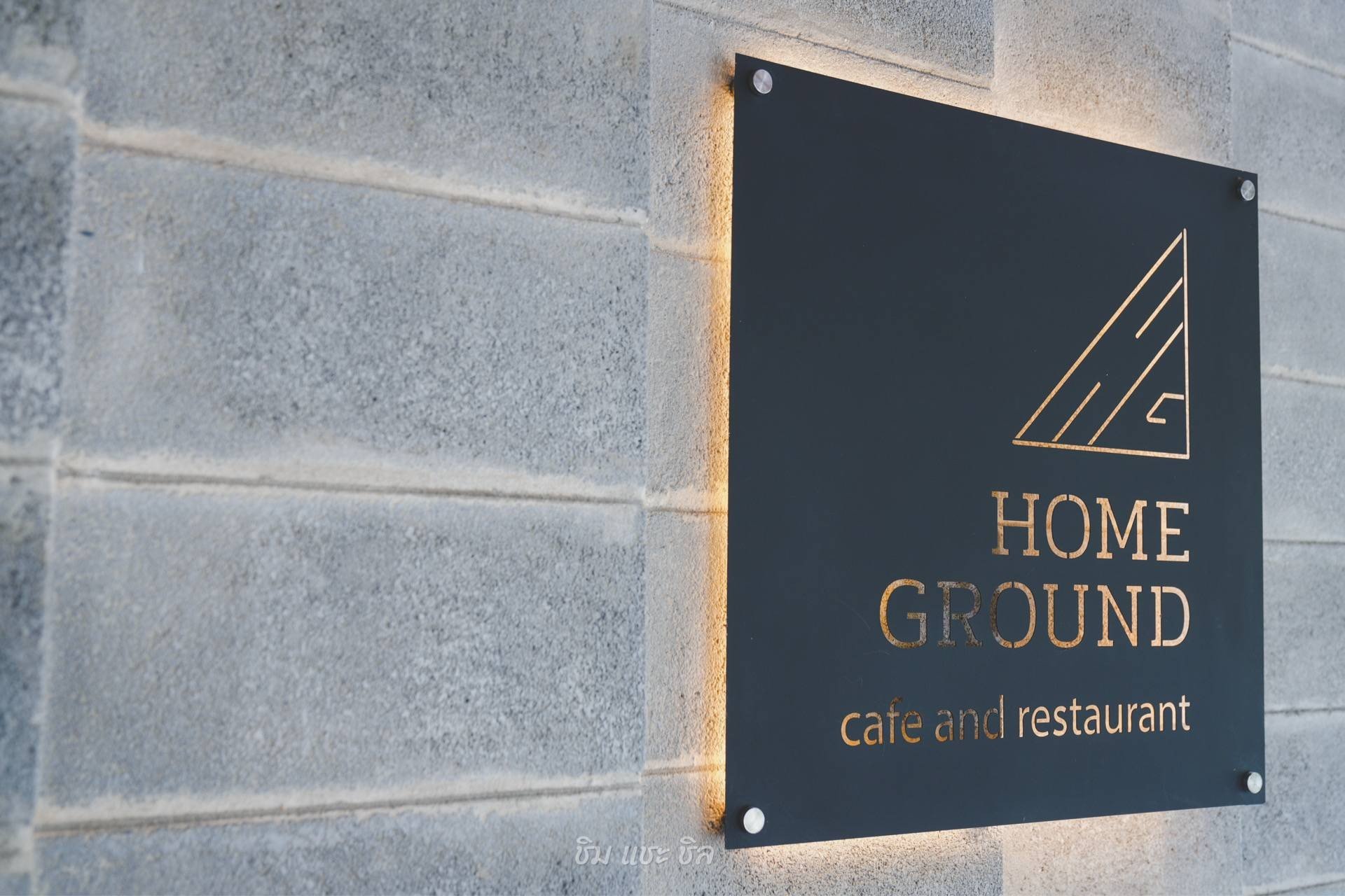 รีวิว Home Ground Cafe and Restaurant - มีร้านอาหารดีๆอยู่ตรงนี้ด้วยแฮะ ...