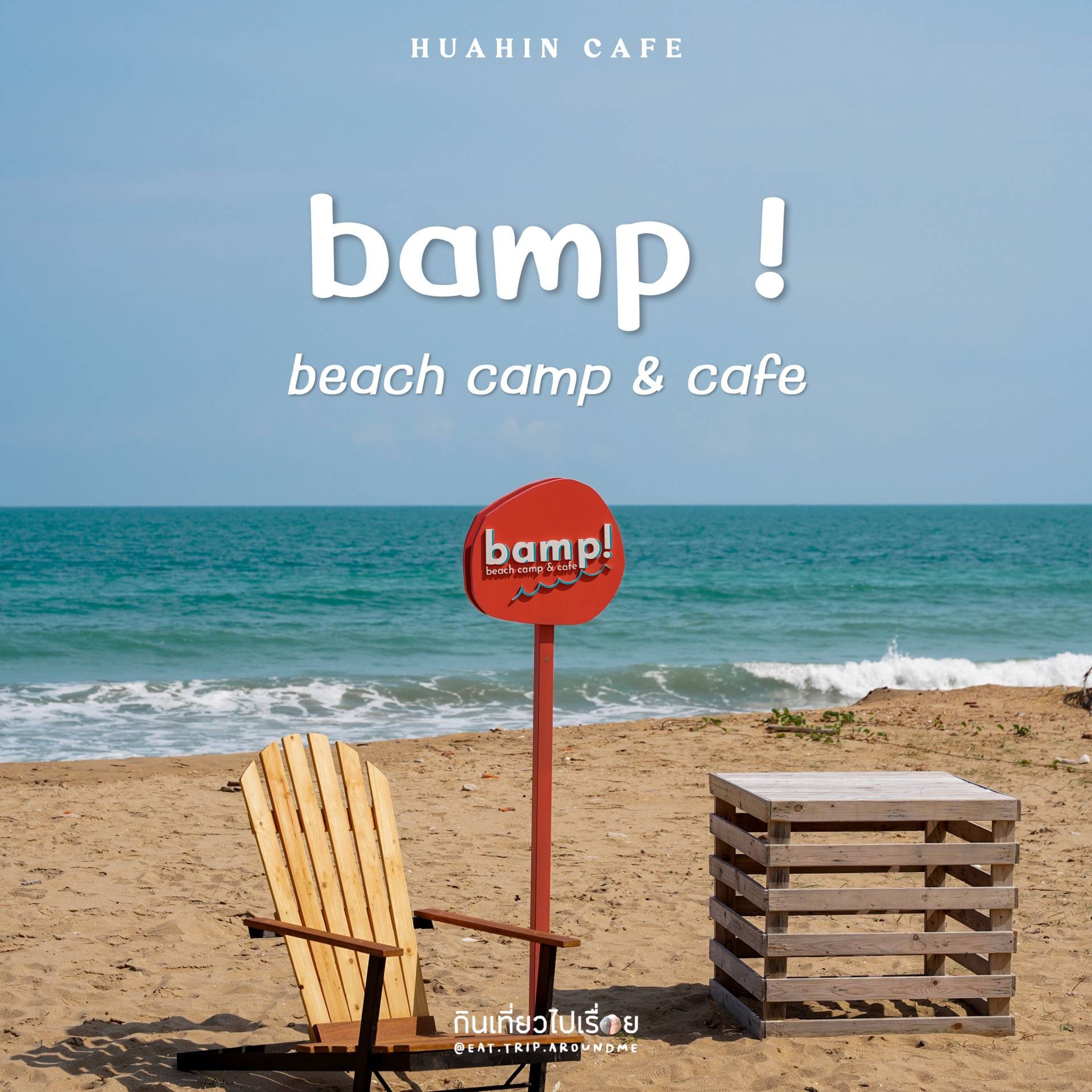รีวิว Bamp : Beach camp & Cafe - 🏖️ คาเฟ่บนหาดทราย นั่งชิลรับคลื่นลมริม ...