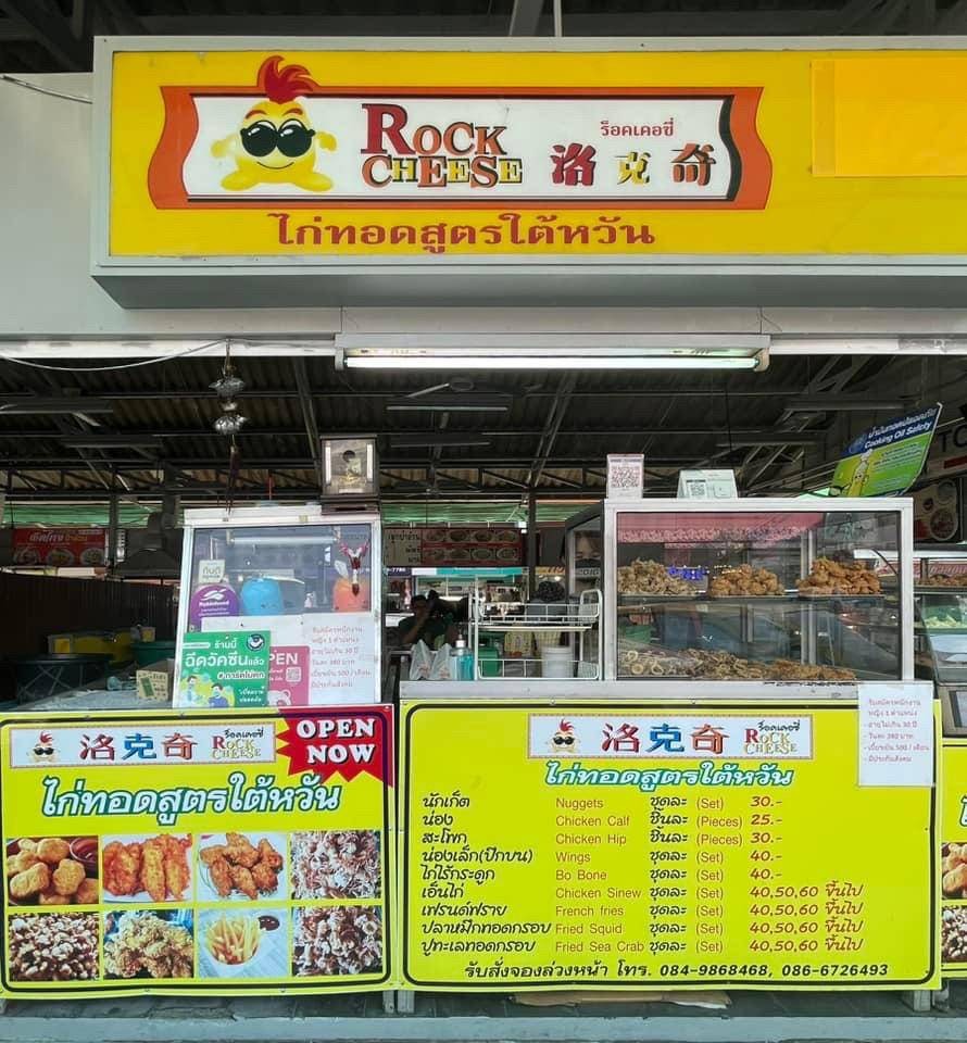 ร้าน Rock Cheese | รีวิวร้านอาหาร