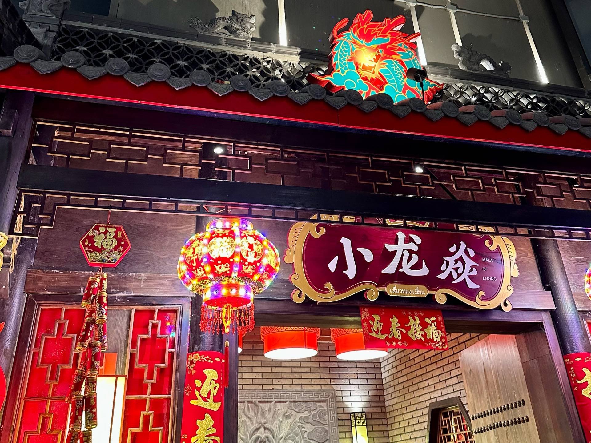 [รีวิว] ร้าน Loong Mala | เมนูแนะนำ รูปภาพ ราคา