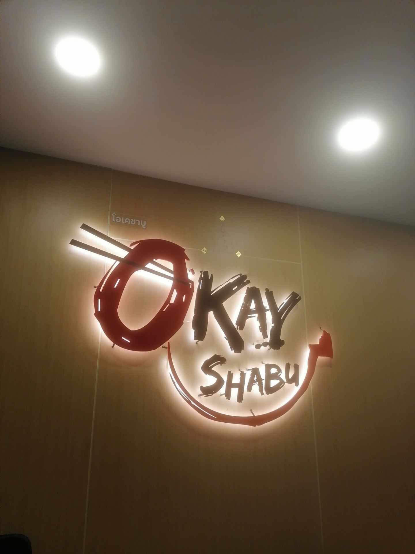 รูป Okay Shabu เกษตร-นวมินทร์