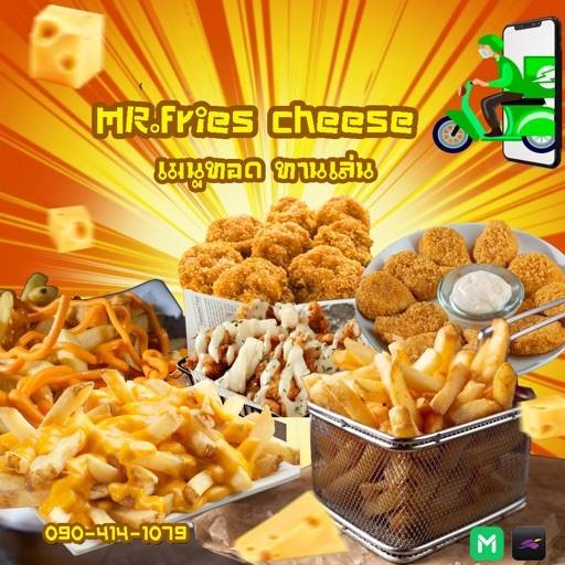 ร้าน Mr.Fries Cheese | รีวิวร้านอาหาร
