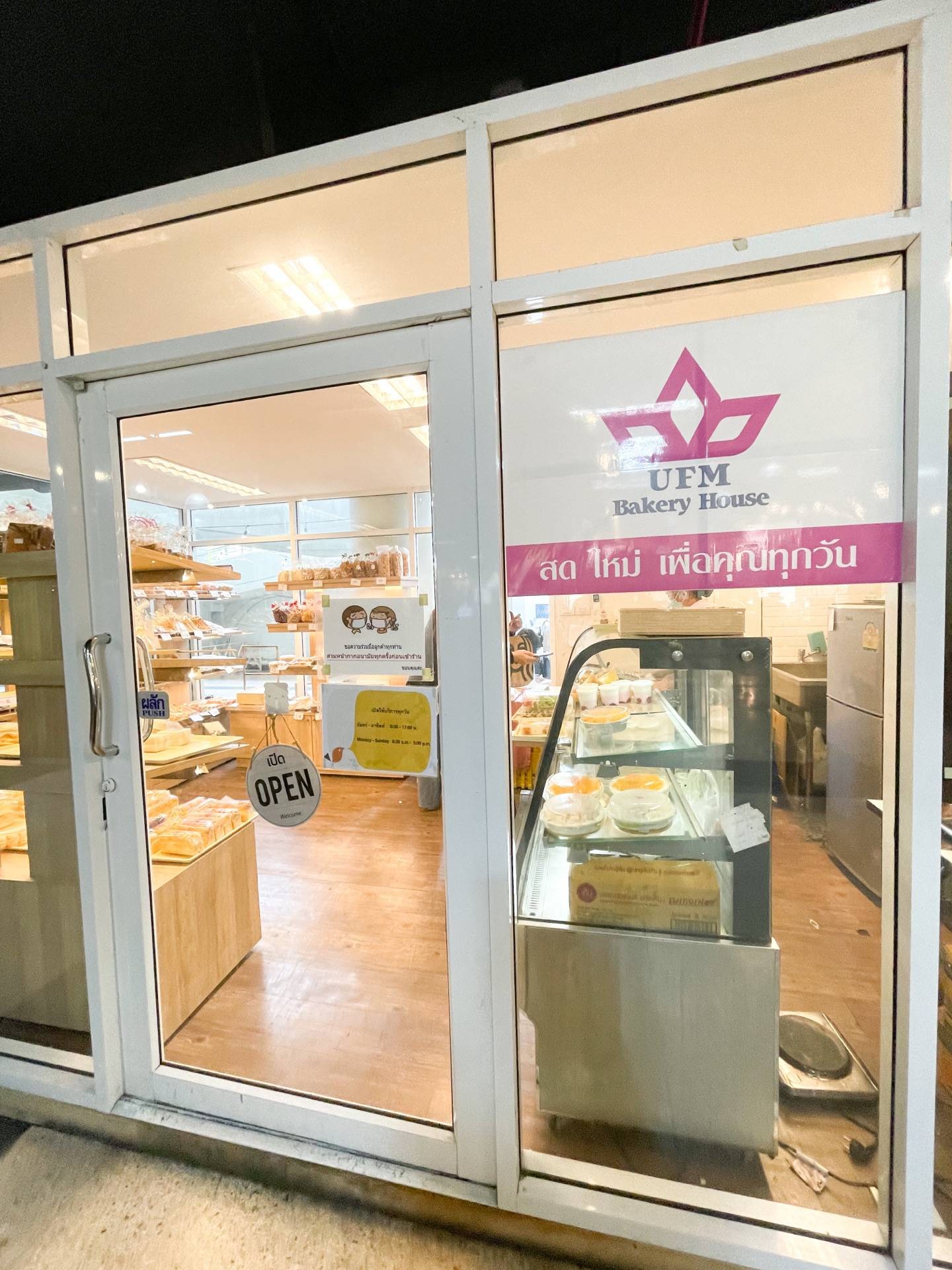 รูป UFM Bakery House Siam Square