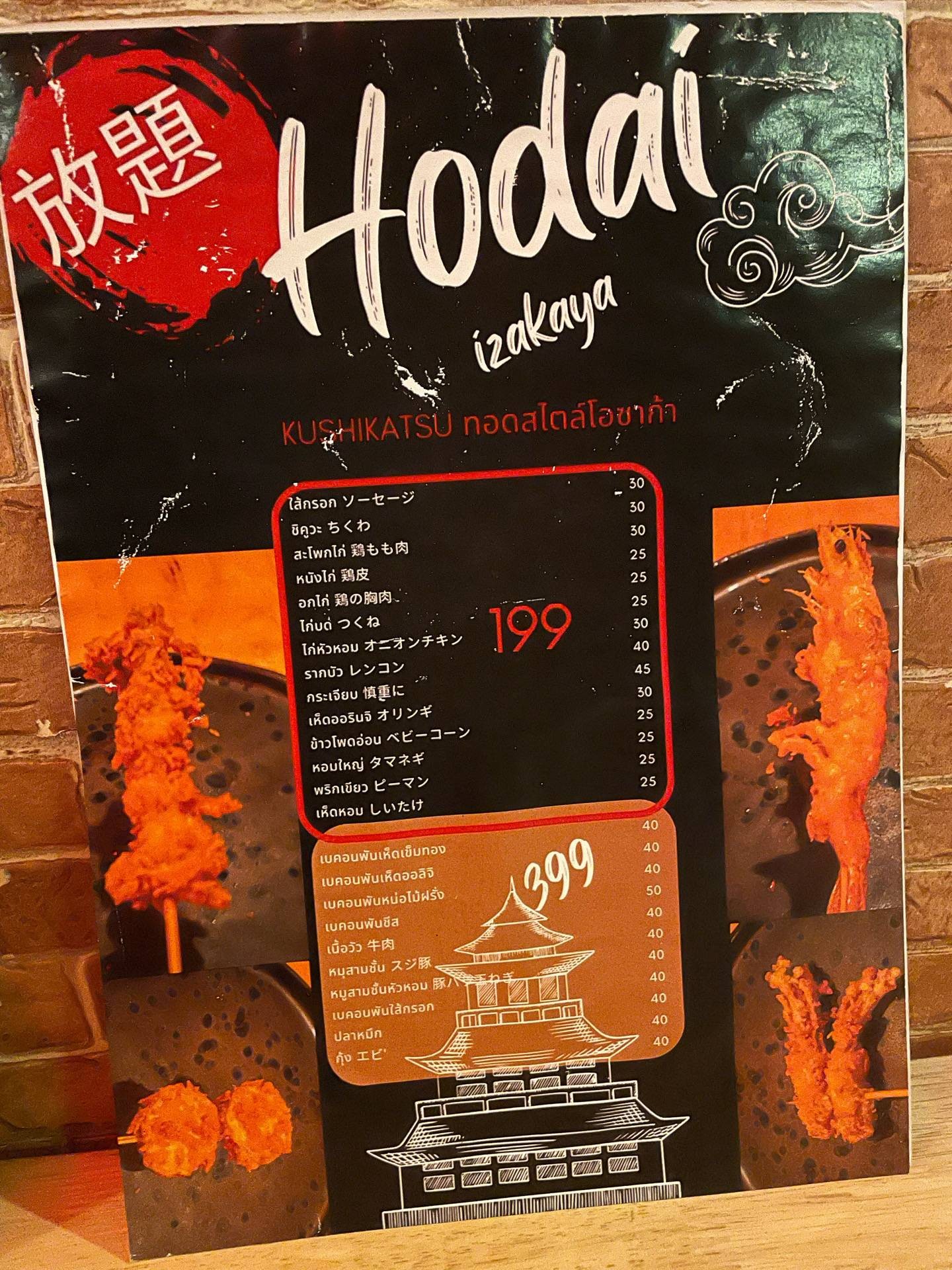 รีวิว Hodai Izakaya - Izakaya buffet in Wanghin