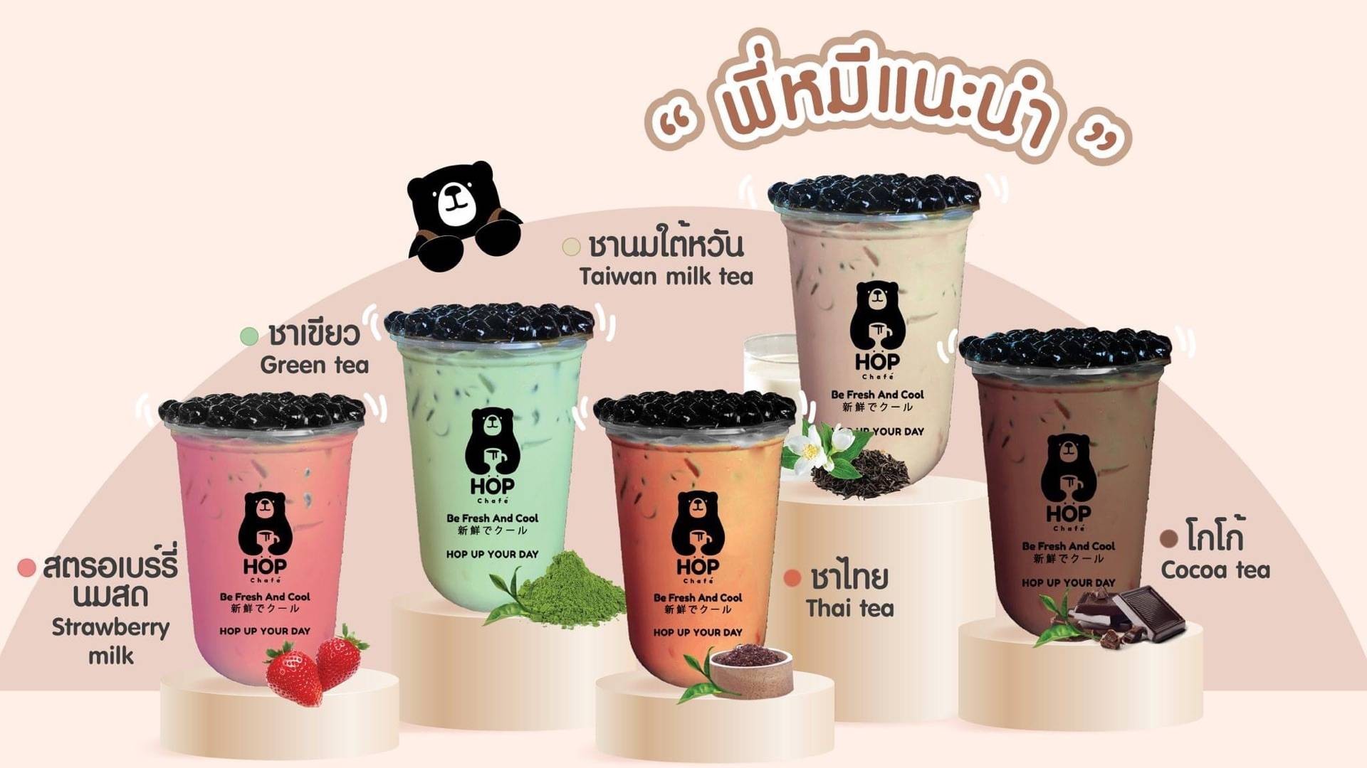 ร้าน HOP Chafe สาขาแหลมฉบัง สี่มุมเมือง | รีวิวร้านอาหาร