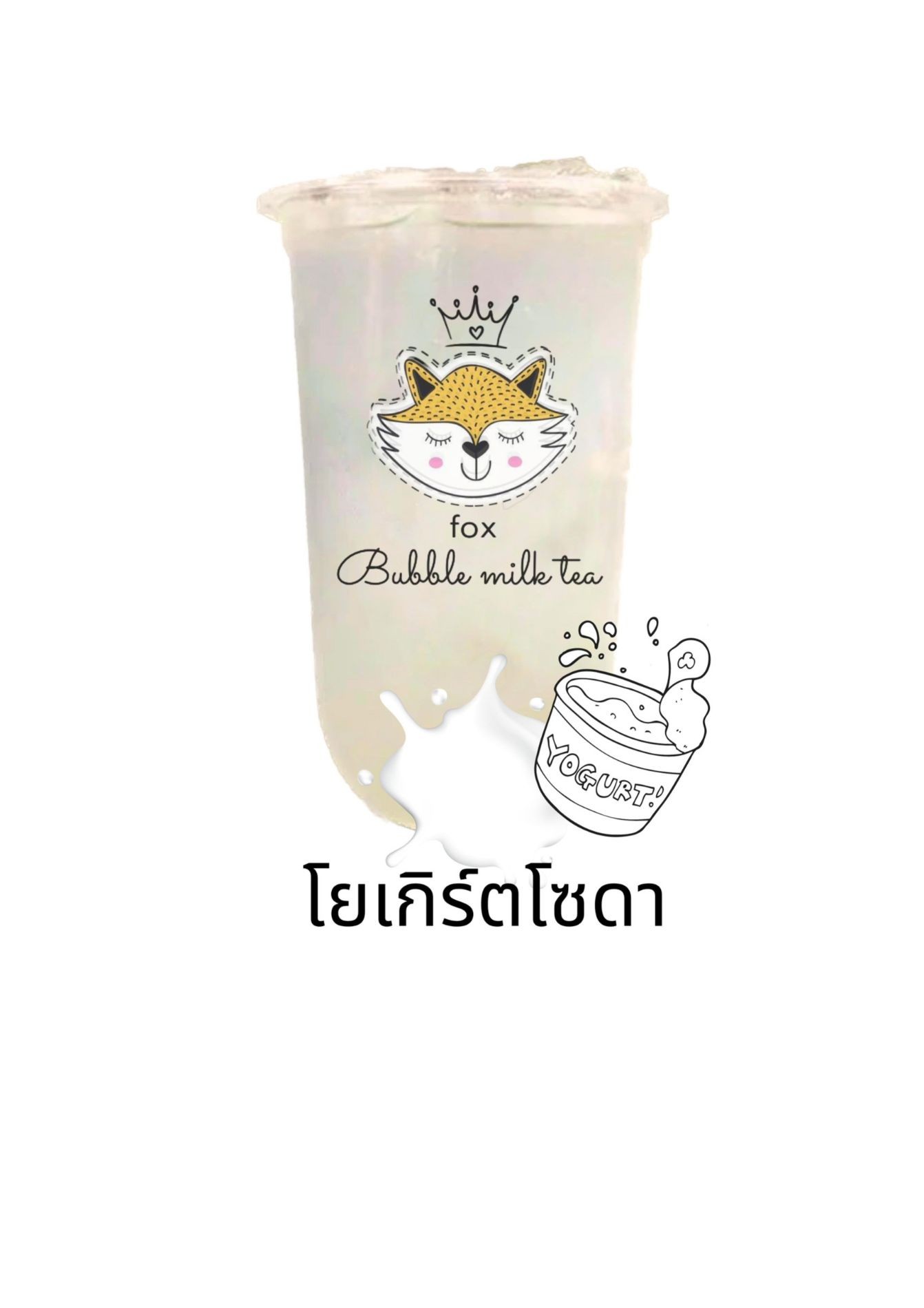 ร้าน Fox Bubble Tea สาขาบ่อหิน ซอย5 สาขาบ่อหิน ซอย5 | รีวิวร้านอาหาร