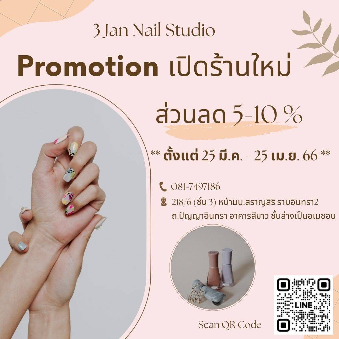 รีวิว 3 Jan Nail Studio - น่ารักมากๆๆ