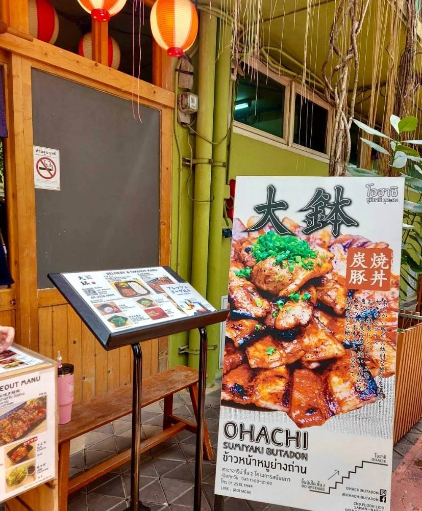 รีวิว Ohachi Butadon (สาขาอารีย์) อารีย์ - 🦦ด้งหมูย่างดีกรี Wongnai ...