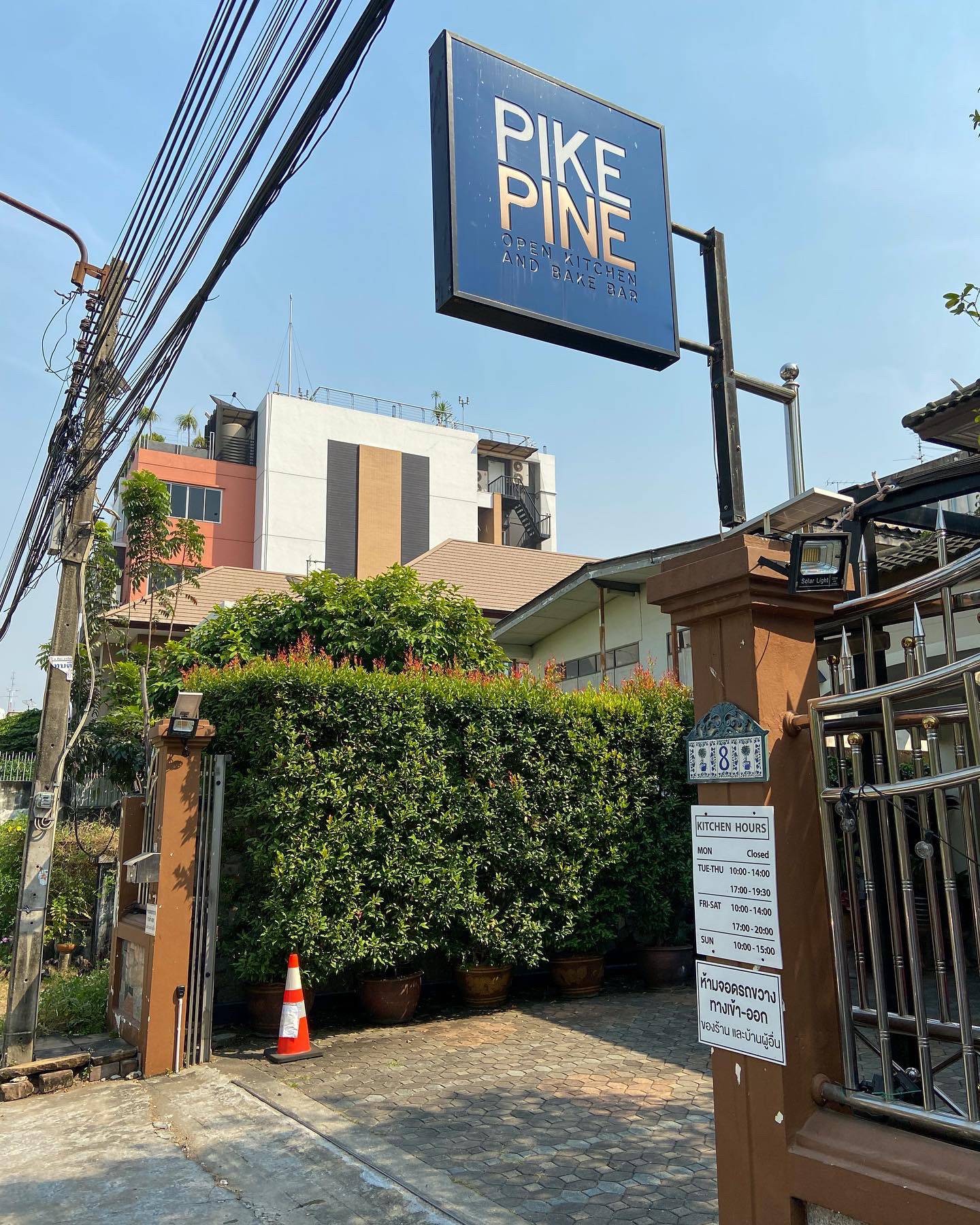 รูป Pike/Pine Open Kitchen And Bake Bar