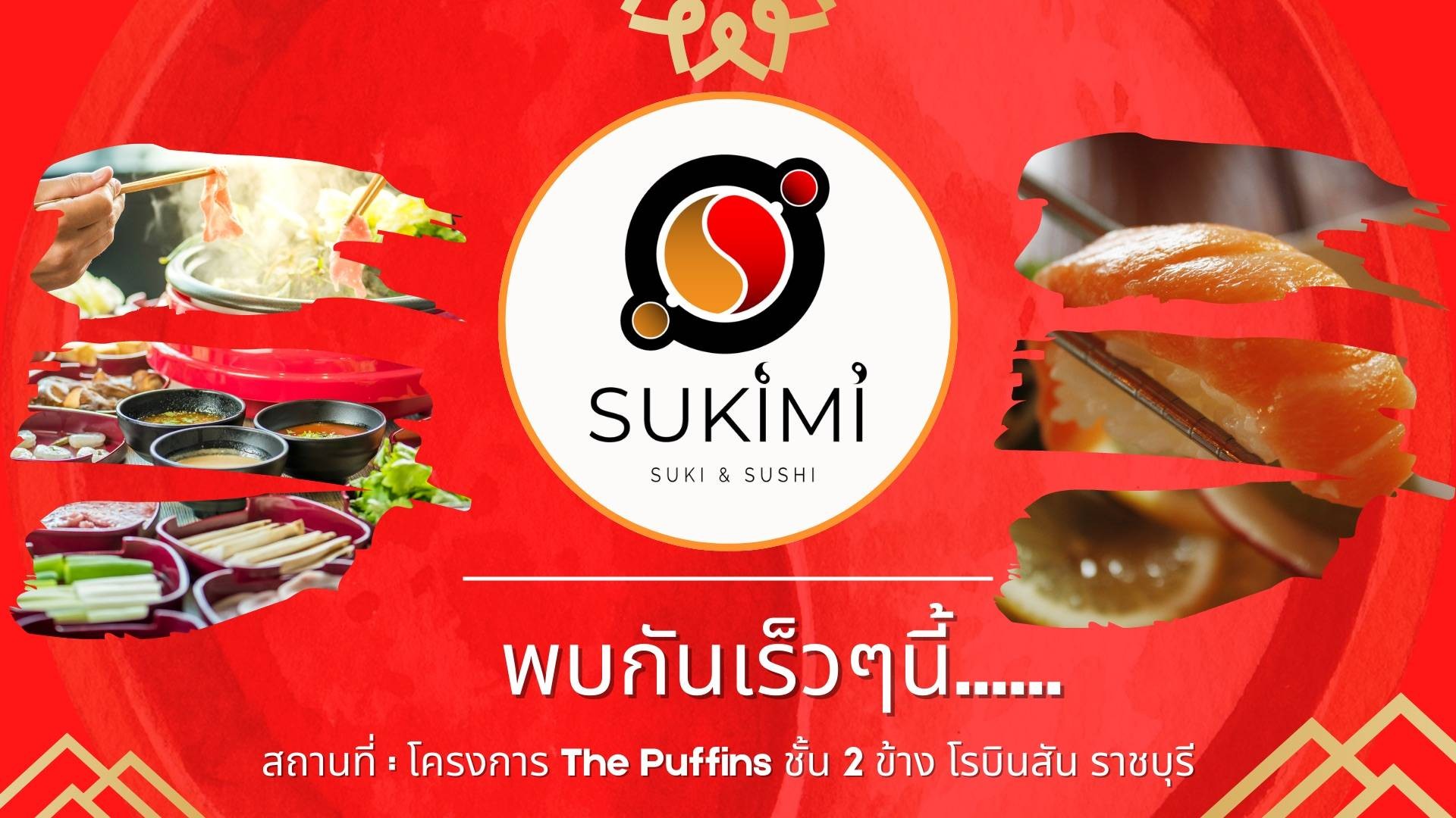ร้าน Sukimi สุกี้&ซูชิ | รีวิวร้านอาหาร - Wongnai