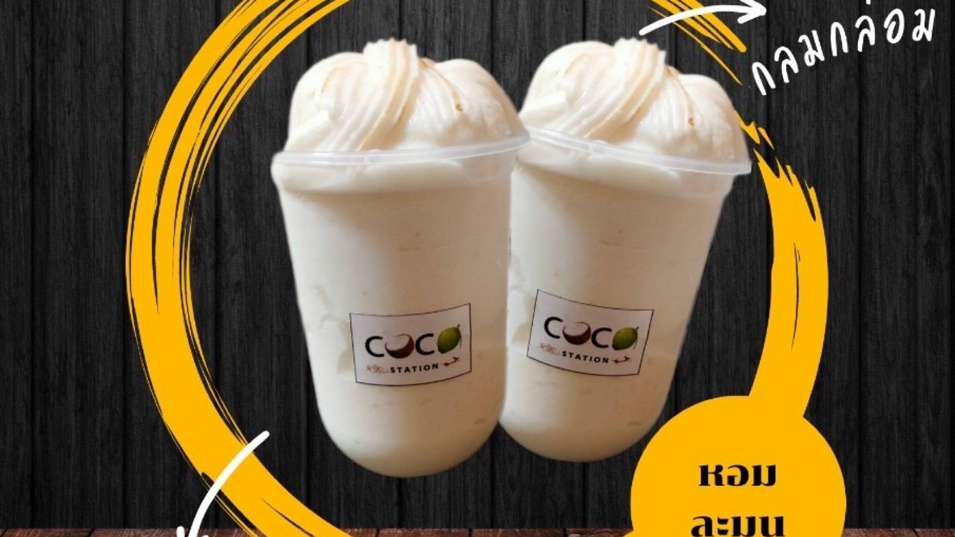 Coco Station สถานีมะพร้าวปั่น ตลาดออนซอน | สั่งอาหารออนไลน์ล่วงหน้า รับ ...