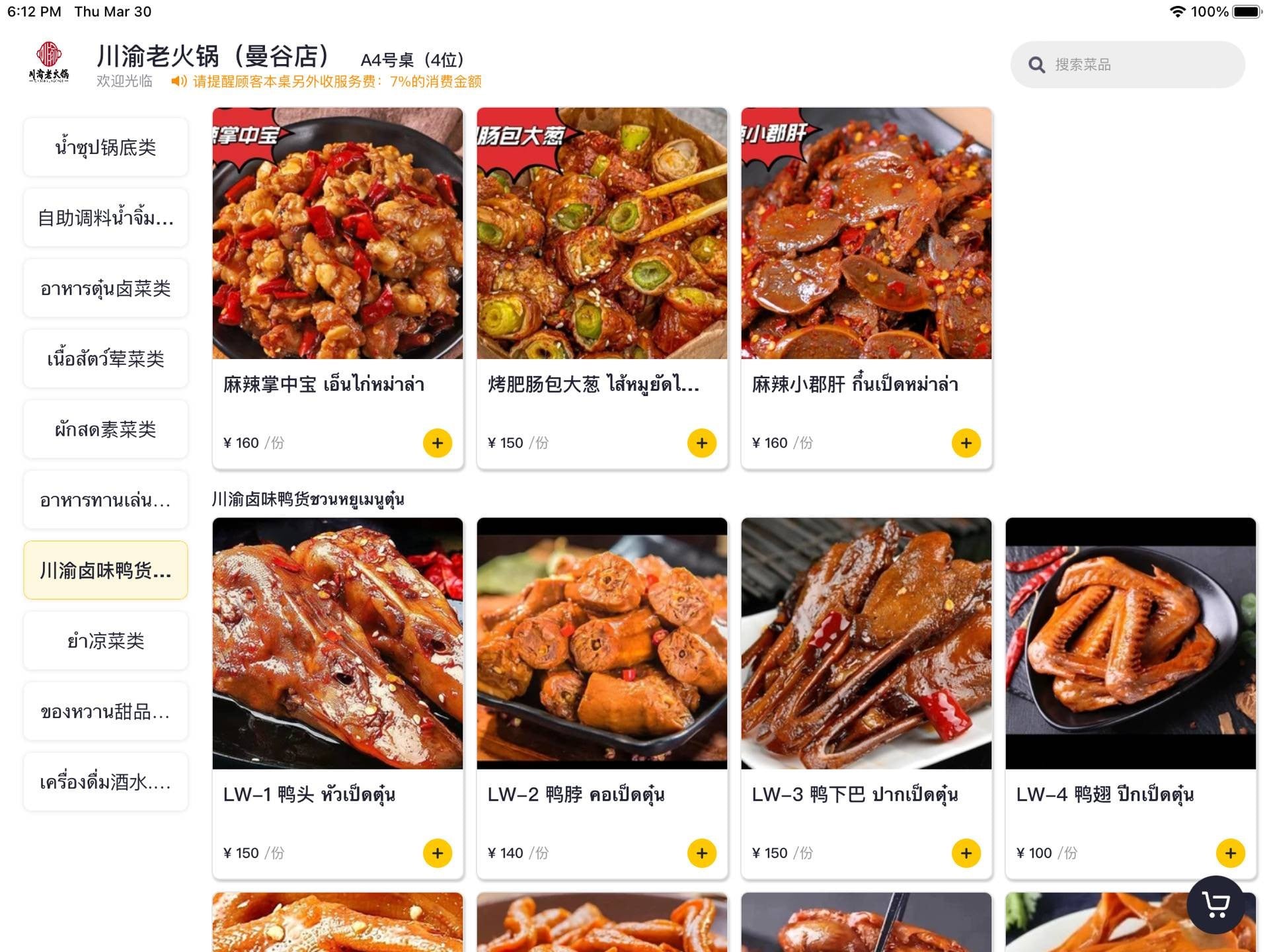 รูป Chuan Yu Chinese Hotpot 川渝老火锅