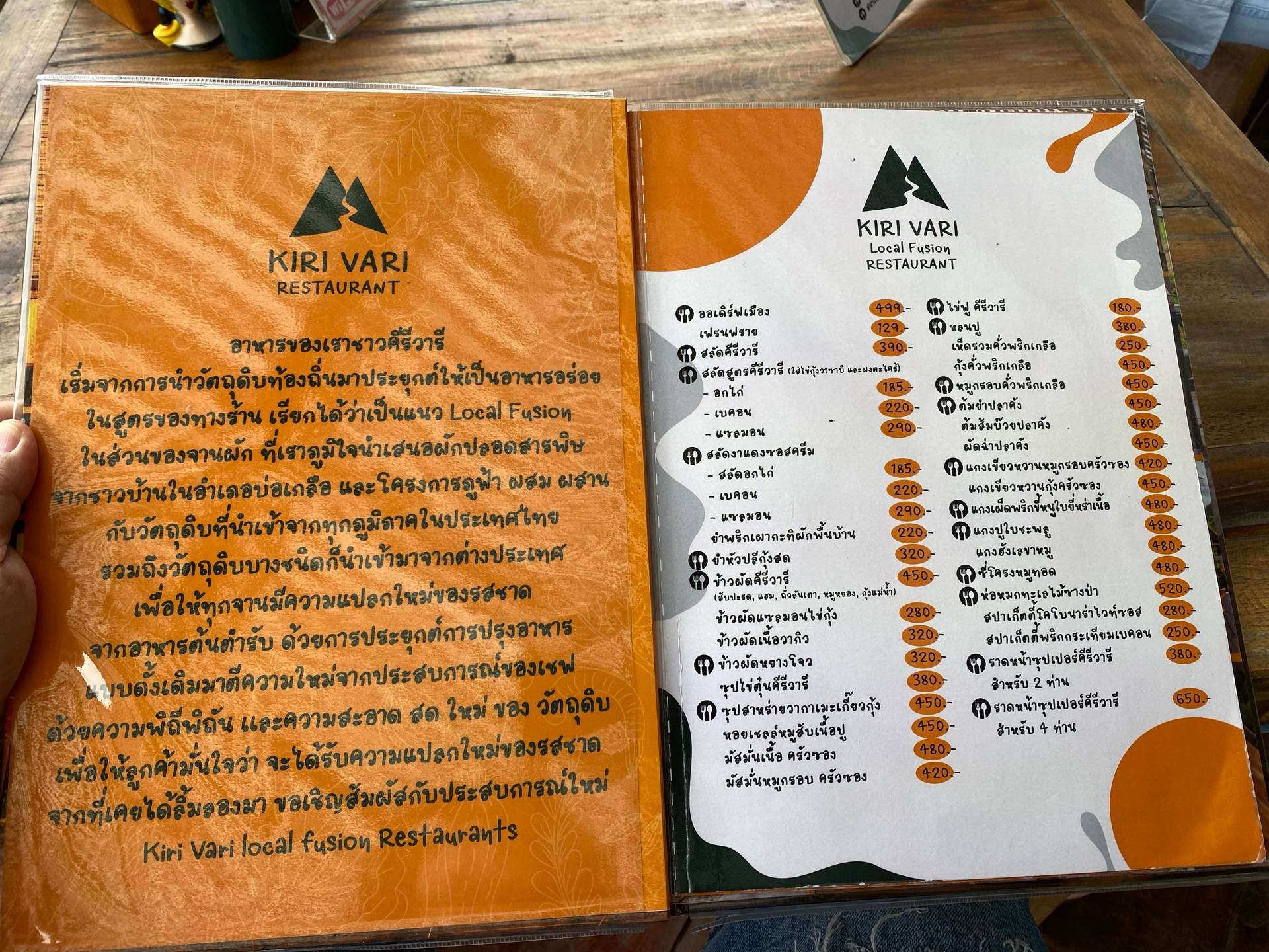 รูป คีรี วารี สะปัน Kiri Vari Restaurant