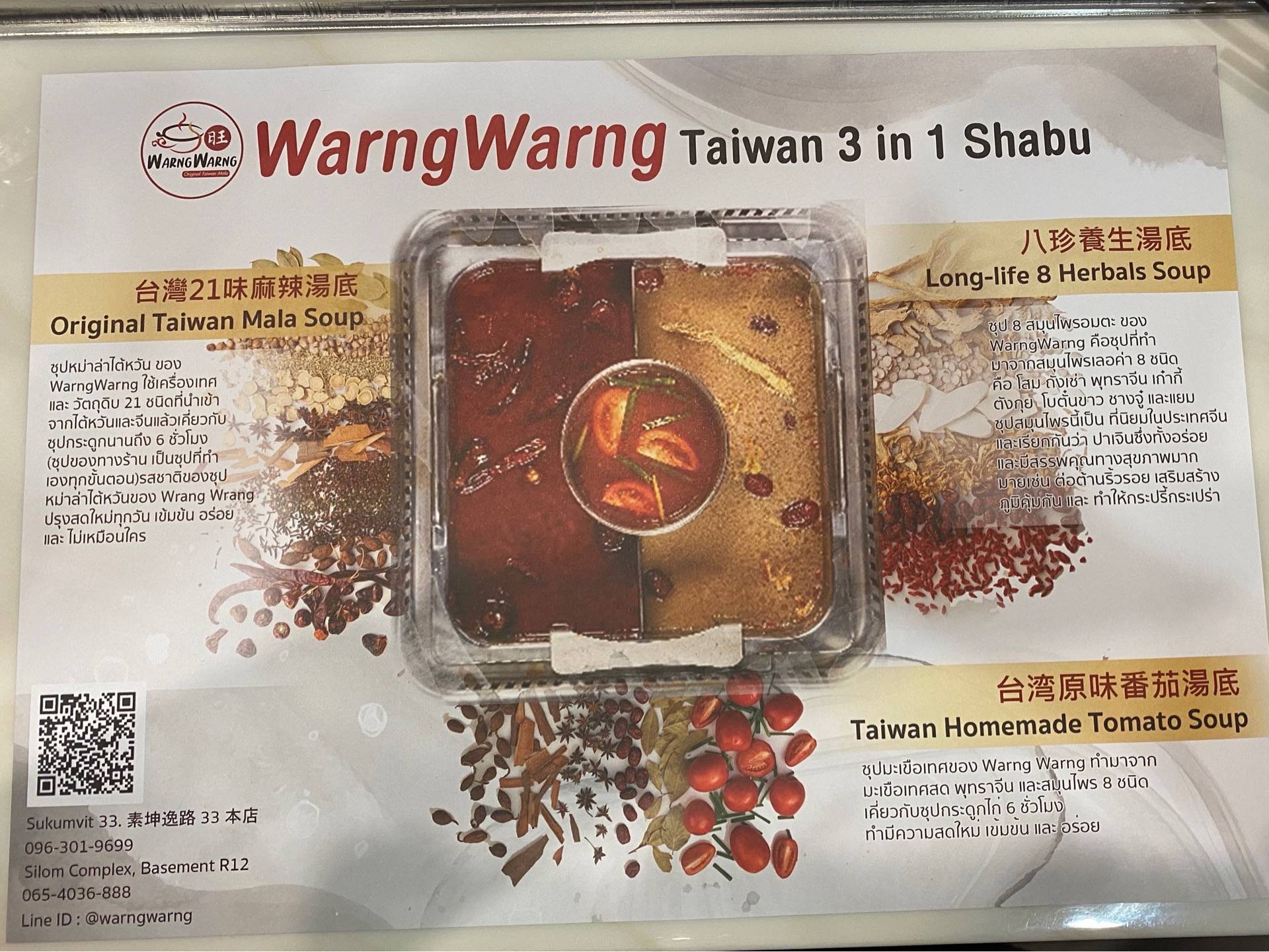 รูป Warng Warng Shabu สีลมคอมเพล็กซ์