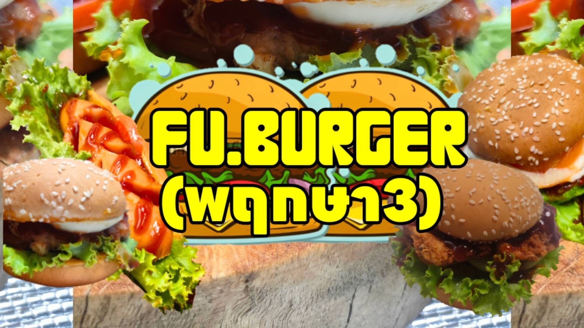 ร้าน FU.BURGER พฤกษา 3 | รีวิวร้านอาหาร - Wongnai
