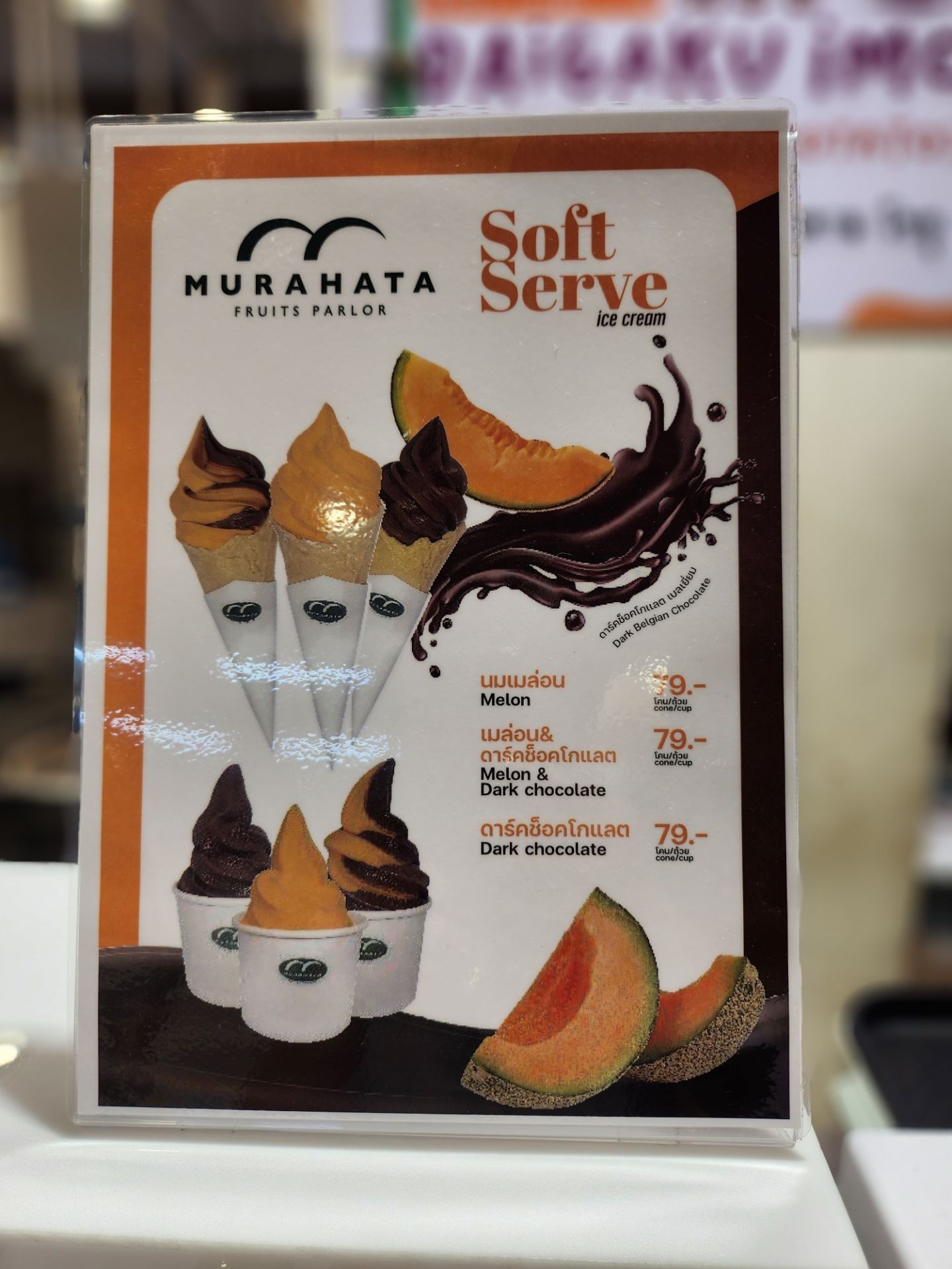 รีวิว Murahata Fruits Palor - Murahata Fruits Palor กับ Soft Serve Ice ...