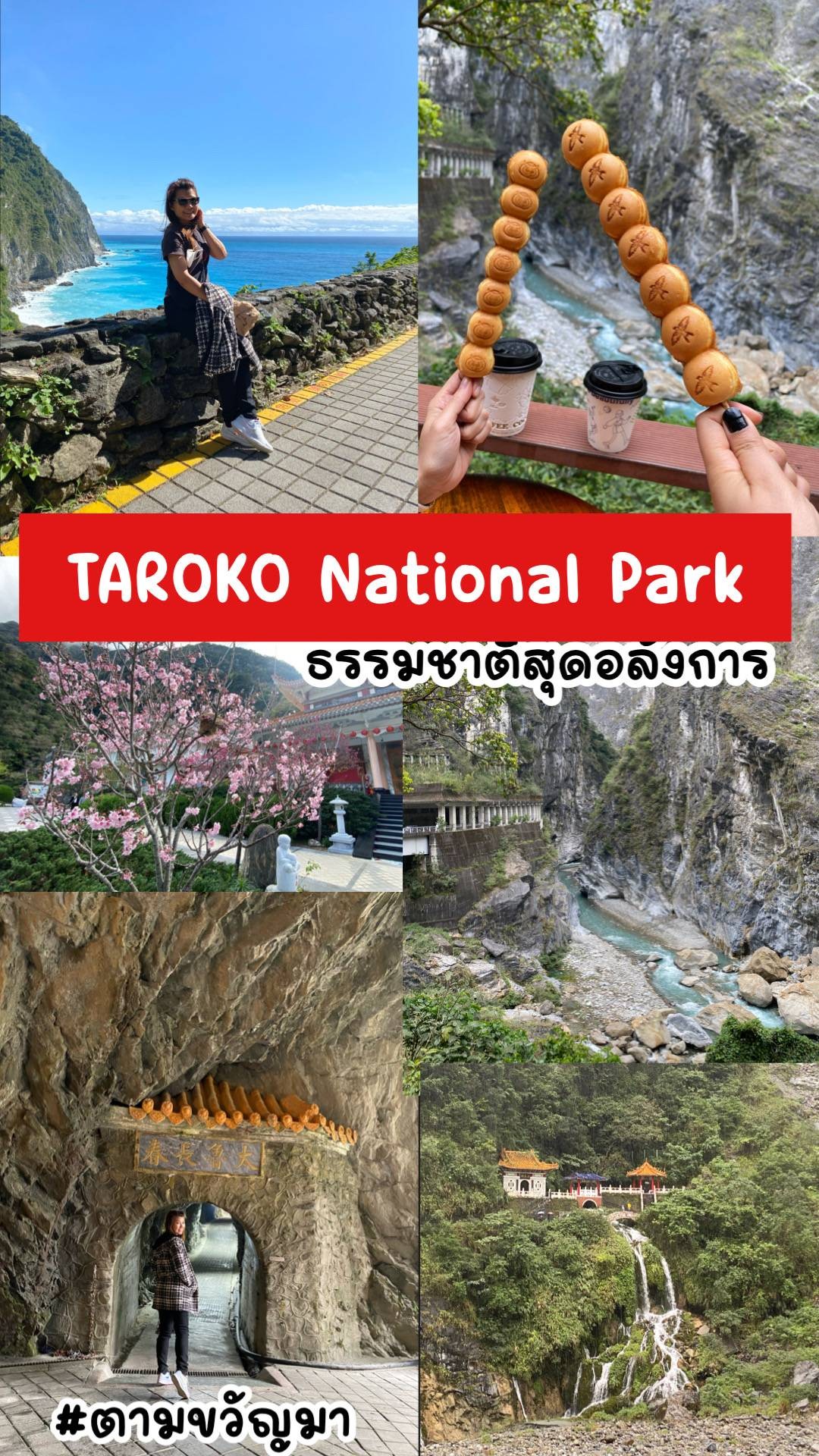 รีวิว Taroko National Park - อุทยานสวรรค์แห่งธรรมชาติที่ยิ่งใหญ่ ควรค่าในการมาเยือน - Wongnai