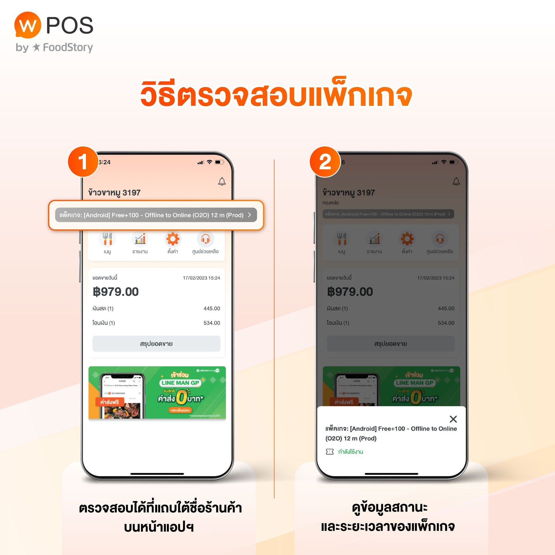 แอปฯใหม่! Wongnai POS Manager App จัดการร้านง่ายขึ้นทุกที่ทุกเวลา