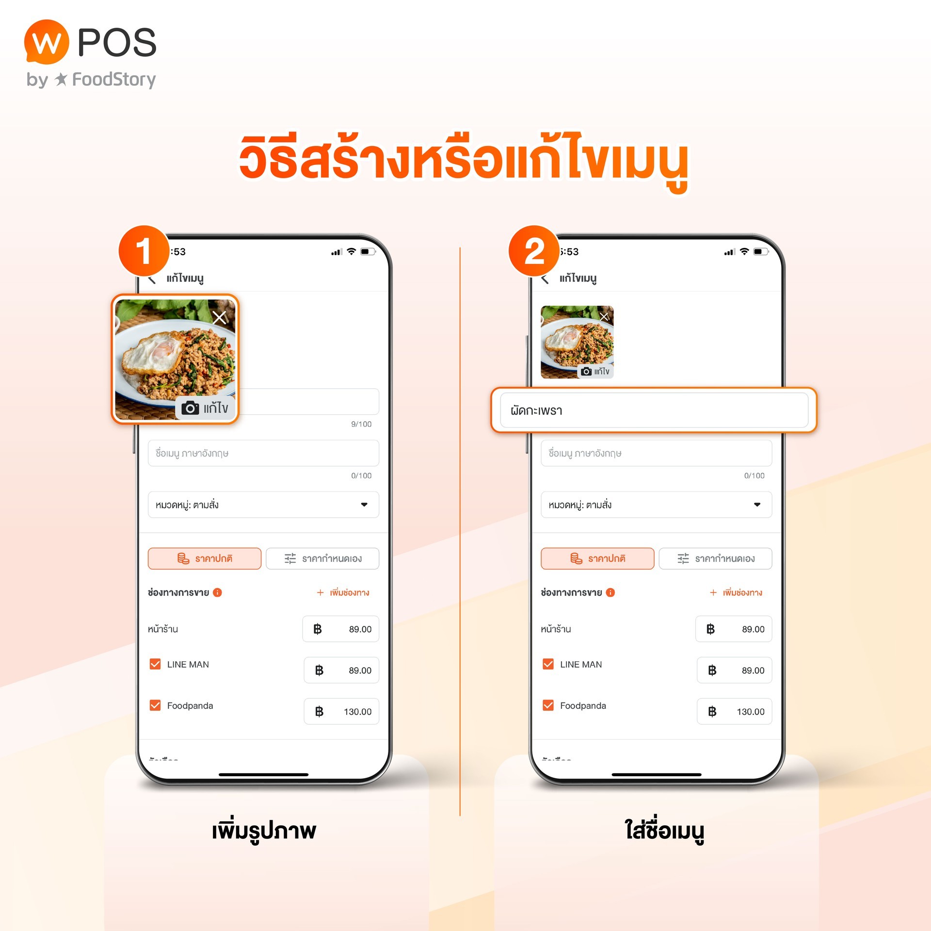 แอปฯใหม่! Wongnai POS Manager App จัดการร้านง่ายขึ้นทุกที่ทุกเวลา