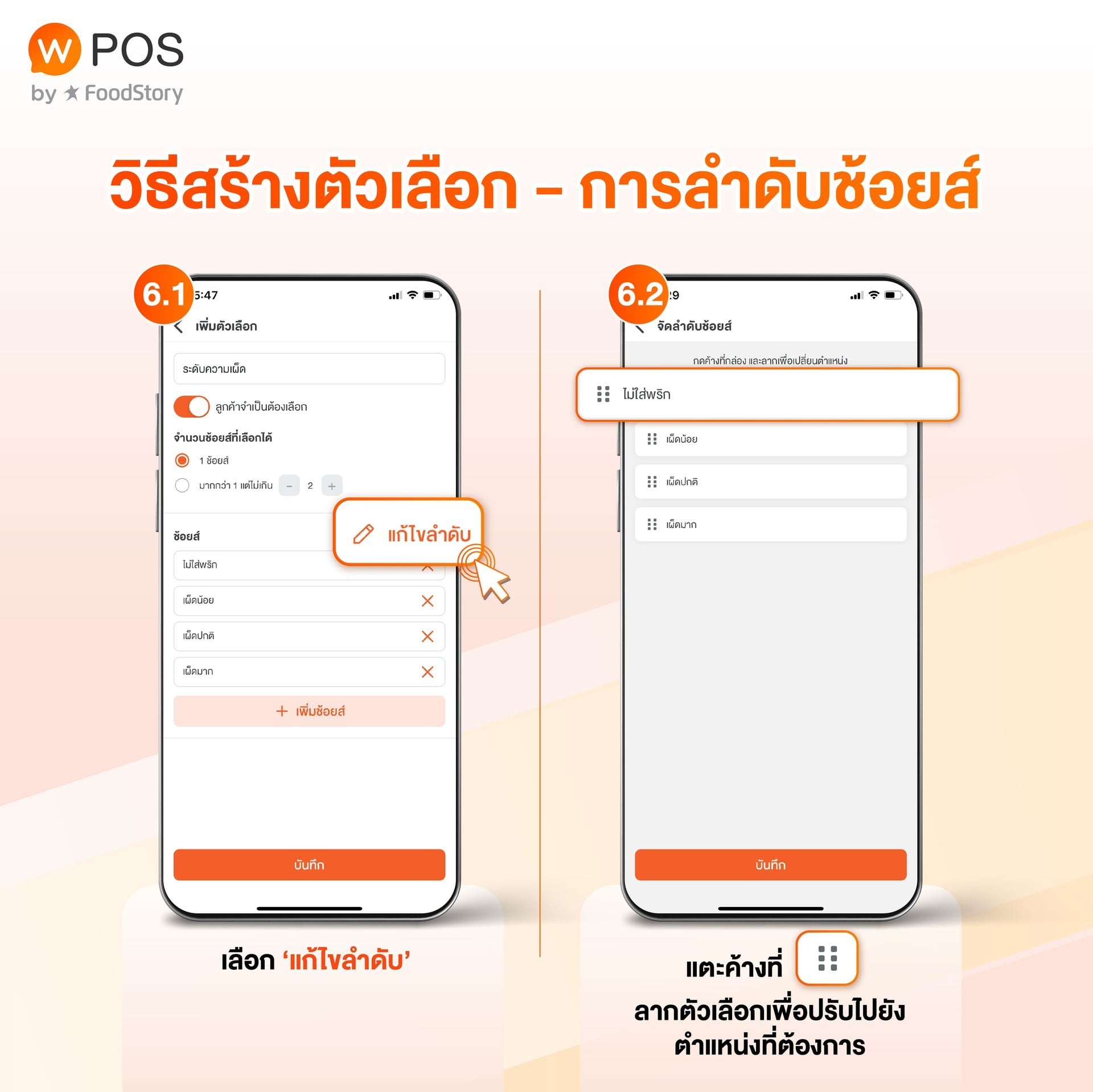 แอปฯใหม่! Wongnai POS Manager App จัดการร้านง่ายขึ้นทุกที่ทุกเวลา