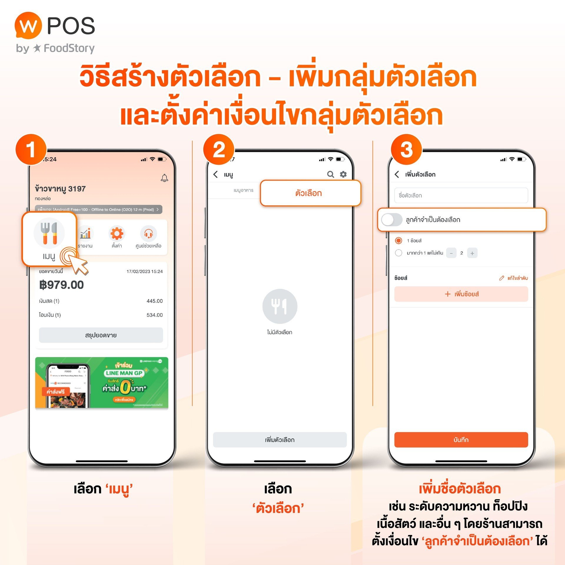 แอปฯใหม่! Wongnai POS Manager App จัดการร้านง่ายขึ้นทุกที่ทุกเวลา