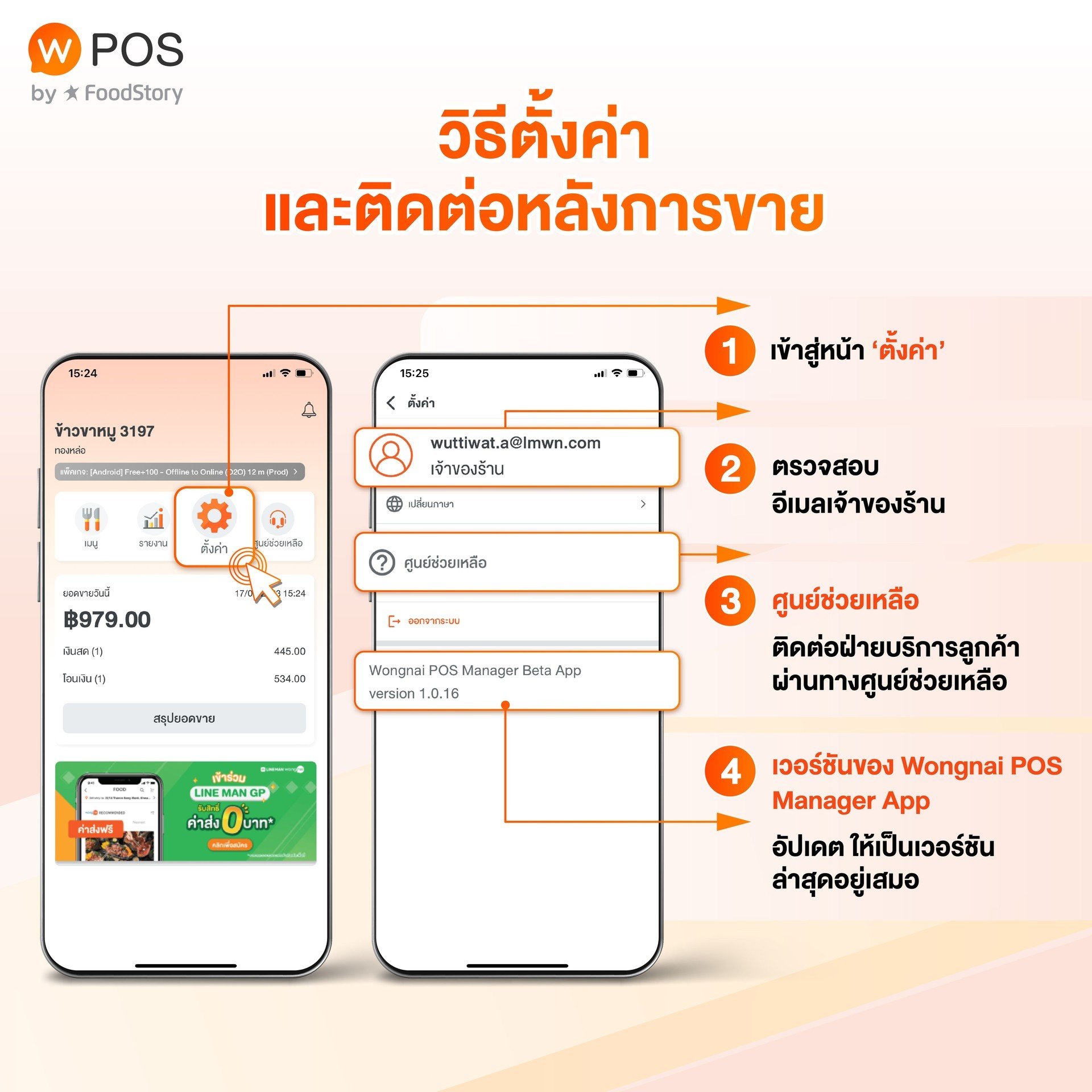 แอปฯใหม่! Wongnai POS Manager App จัดการร้านง่ายขึ้นทุกที่ทุกเวลา