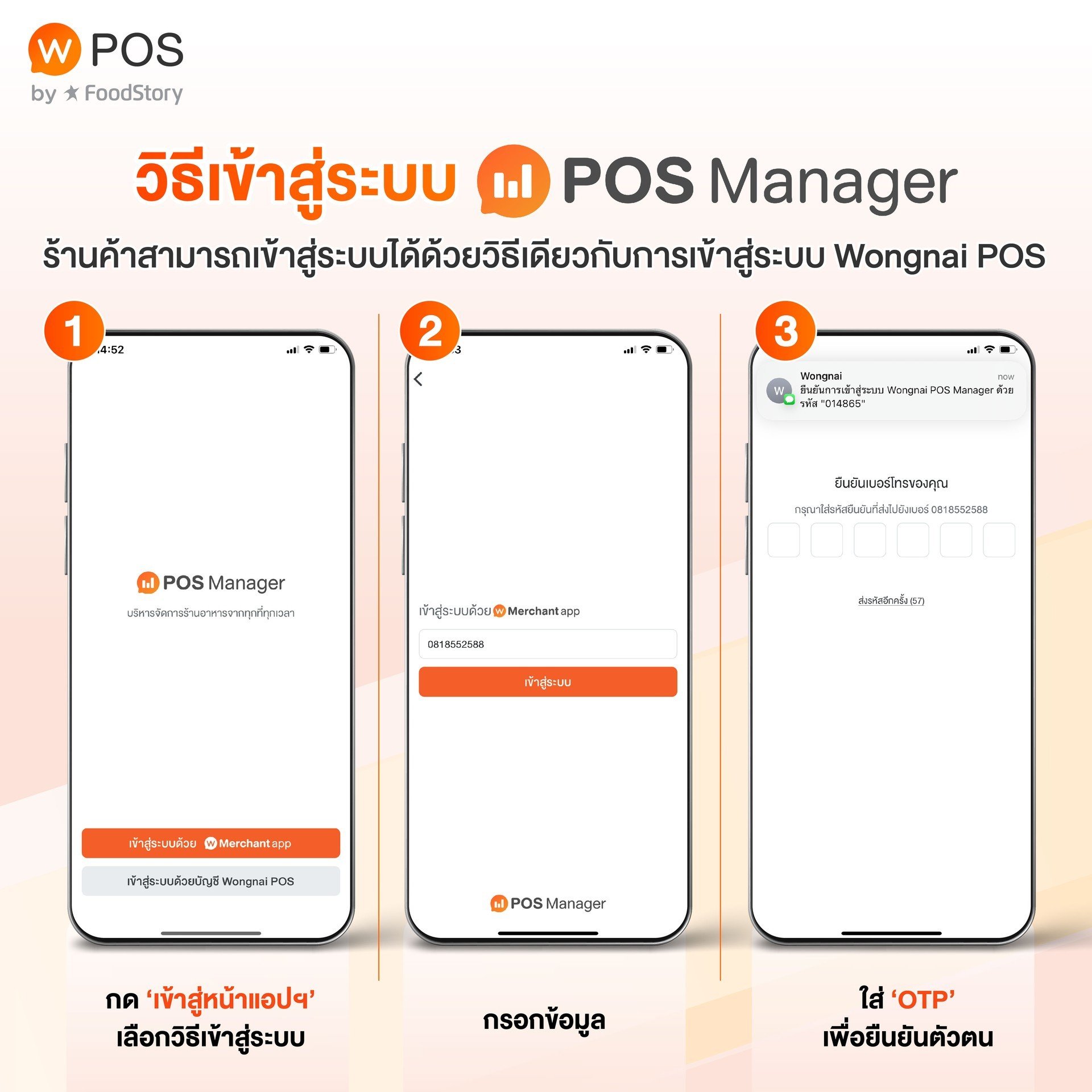 แอปฯใหม่! Wongnai POS Manager App จัดการร้านง่ายขึ้นทุกที่ทุกเวลา