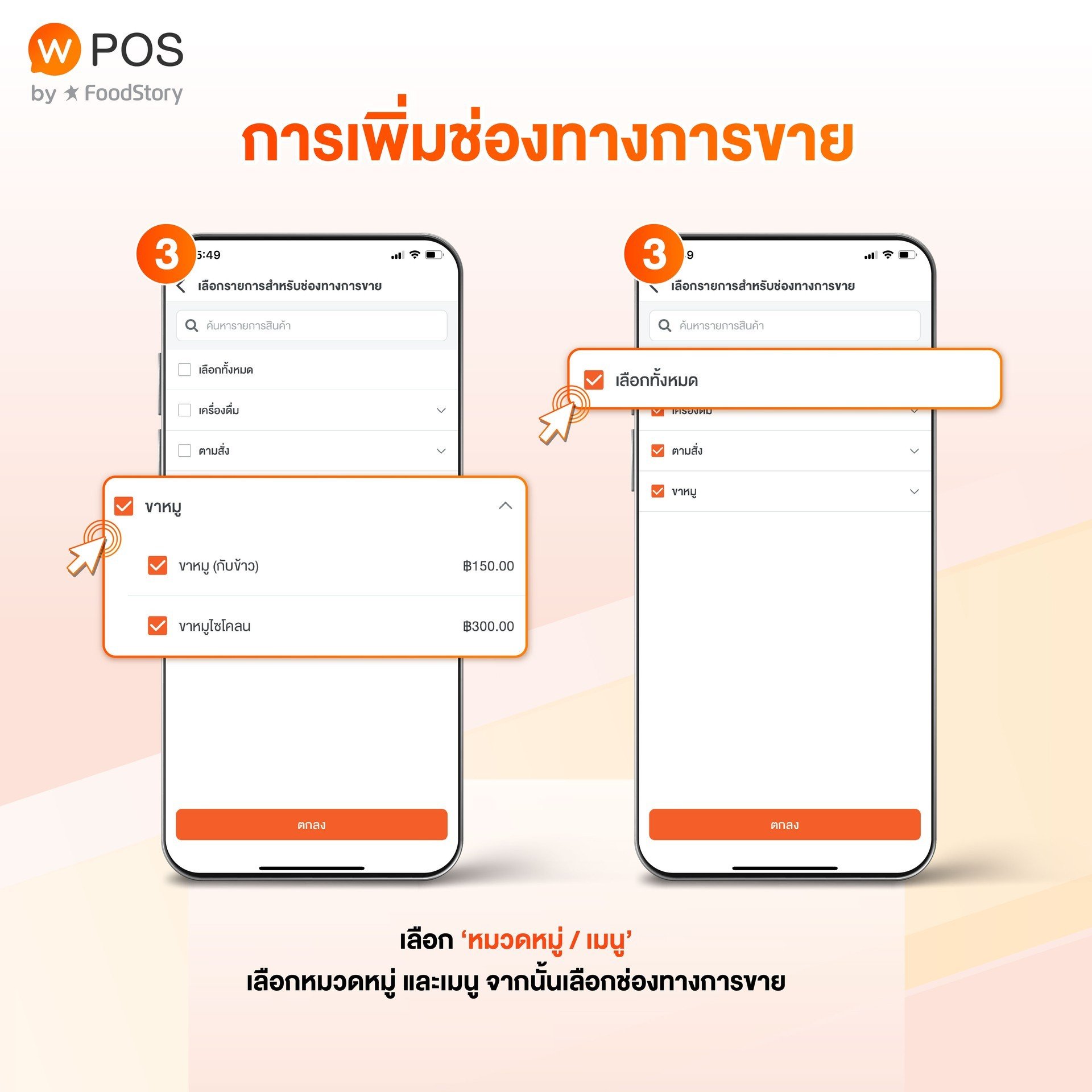 แอปฯใหม่! Wongnai POS Manager App จัดการร้านง่ายขึ้นทุกที่ทุกเวลา