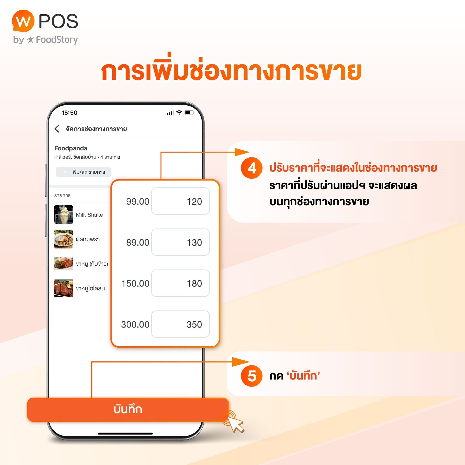 แอปฯใหม่! Wongnai POS Manager App จัดการร้านง่ายขึ้นทุกที่ทุกเวลา