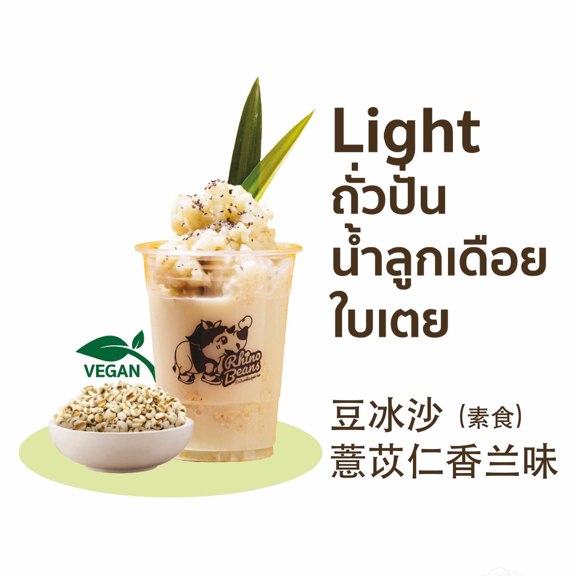 ร้าน Rhino Beans ถั่วปั่นเพื่อสุขภาพ พหลโยธิน ซอย 8 (สายลม) พหลโยธิน ...