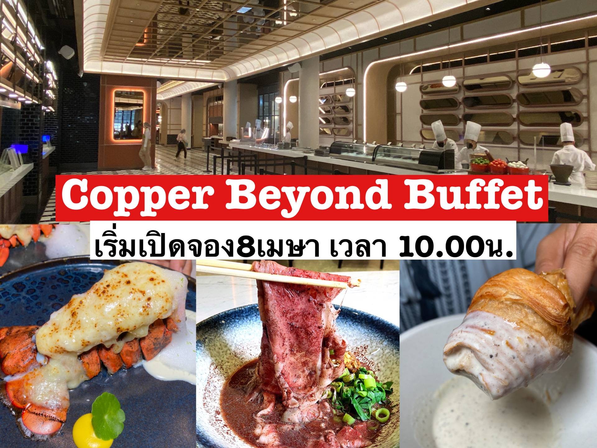 รีวิว Copper Beyond Buffet เดอะเซ้นส์ ปิ่นเกล้า - บุฟเฟต์นานาชาติในตำนาน - Wongnai