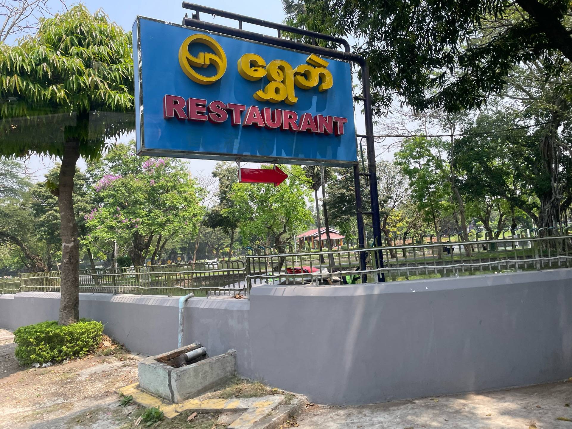 รีวิว Golden Duck Kan Taw Mingalar Garden ,Yangon - Best roasted duck ...