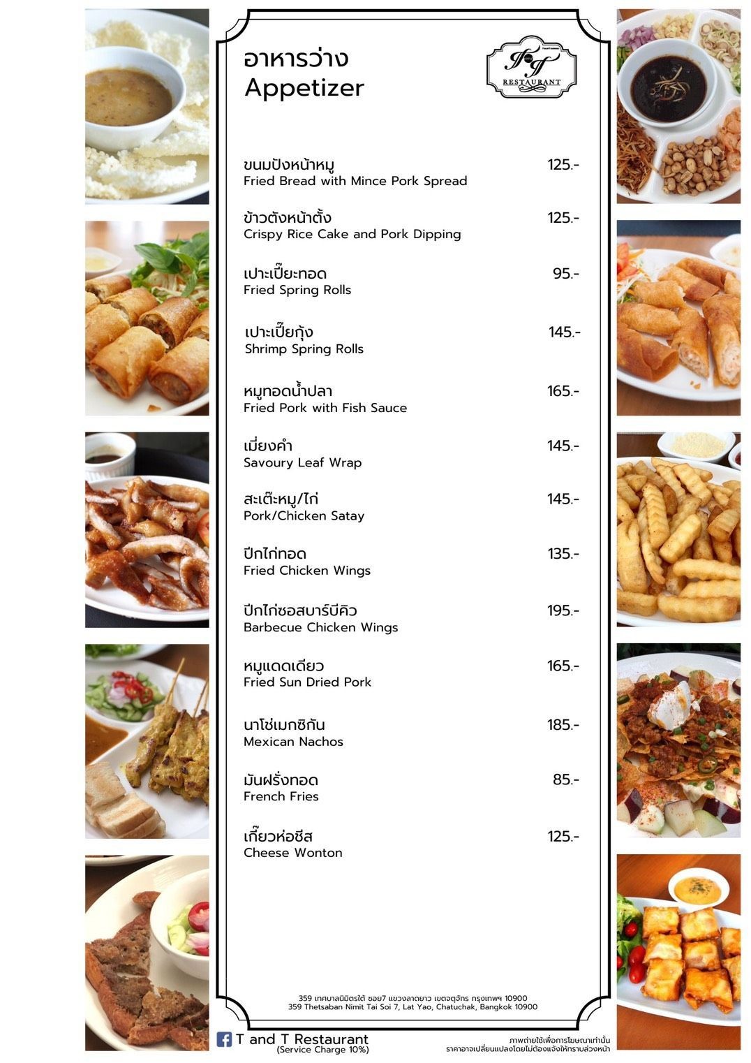 รูป T and T Restaurant