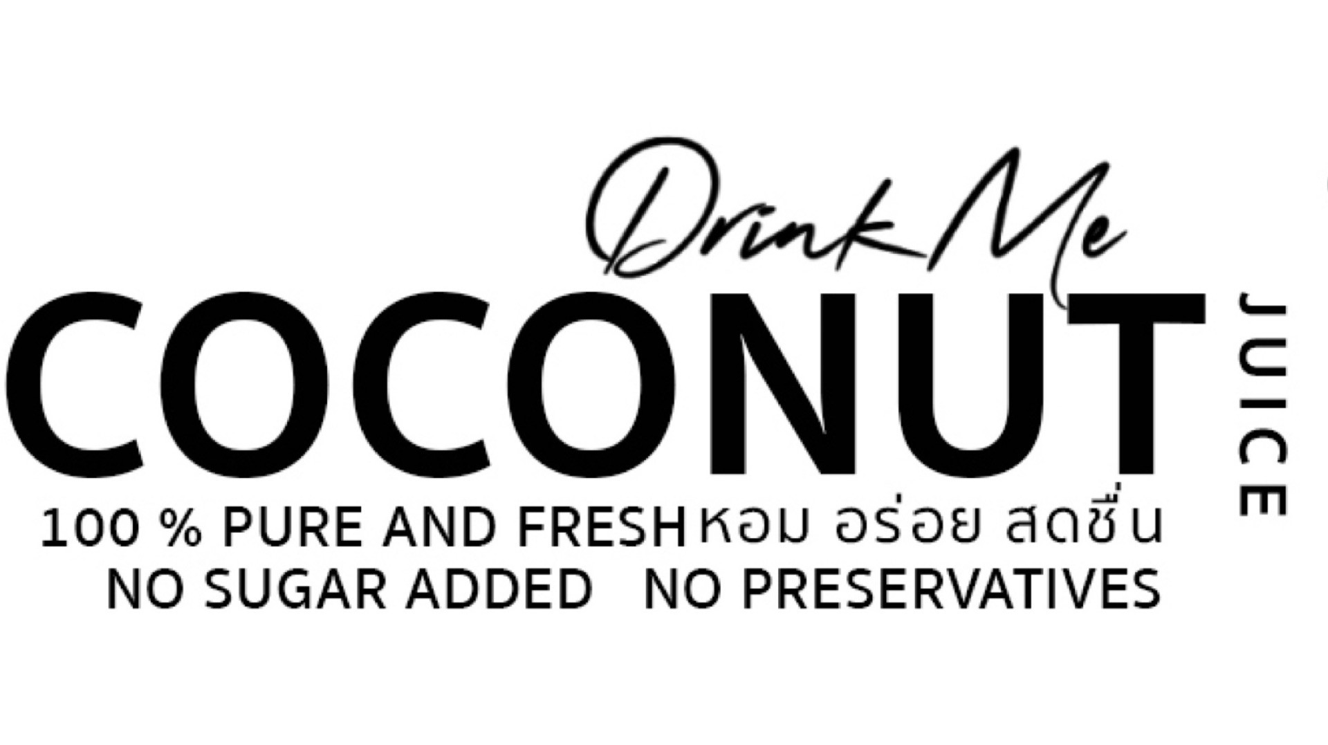 ร้าน น้ำมะพร้าวน้ำหอม100% drinkmecoco งามวงศ์วาน 6 | รีวิวร้านอาหาร