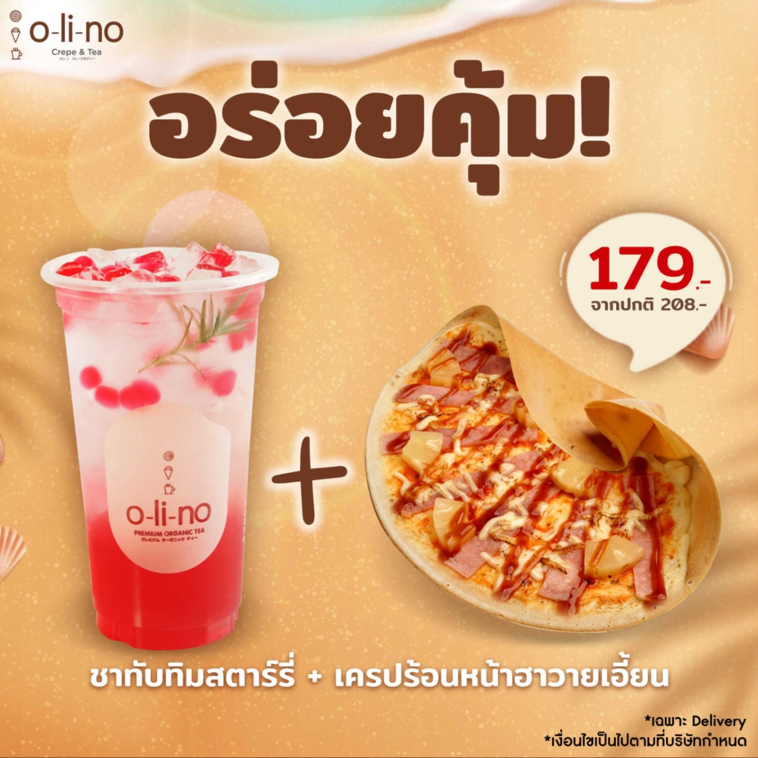 รูป Olino Crepe & Tea เซ็นทรัล ระยอง