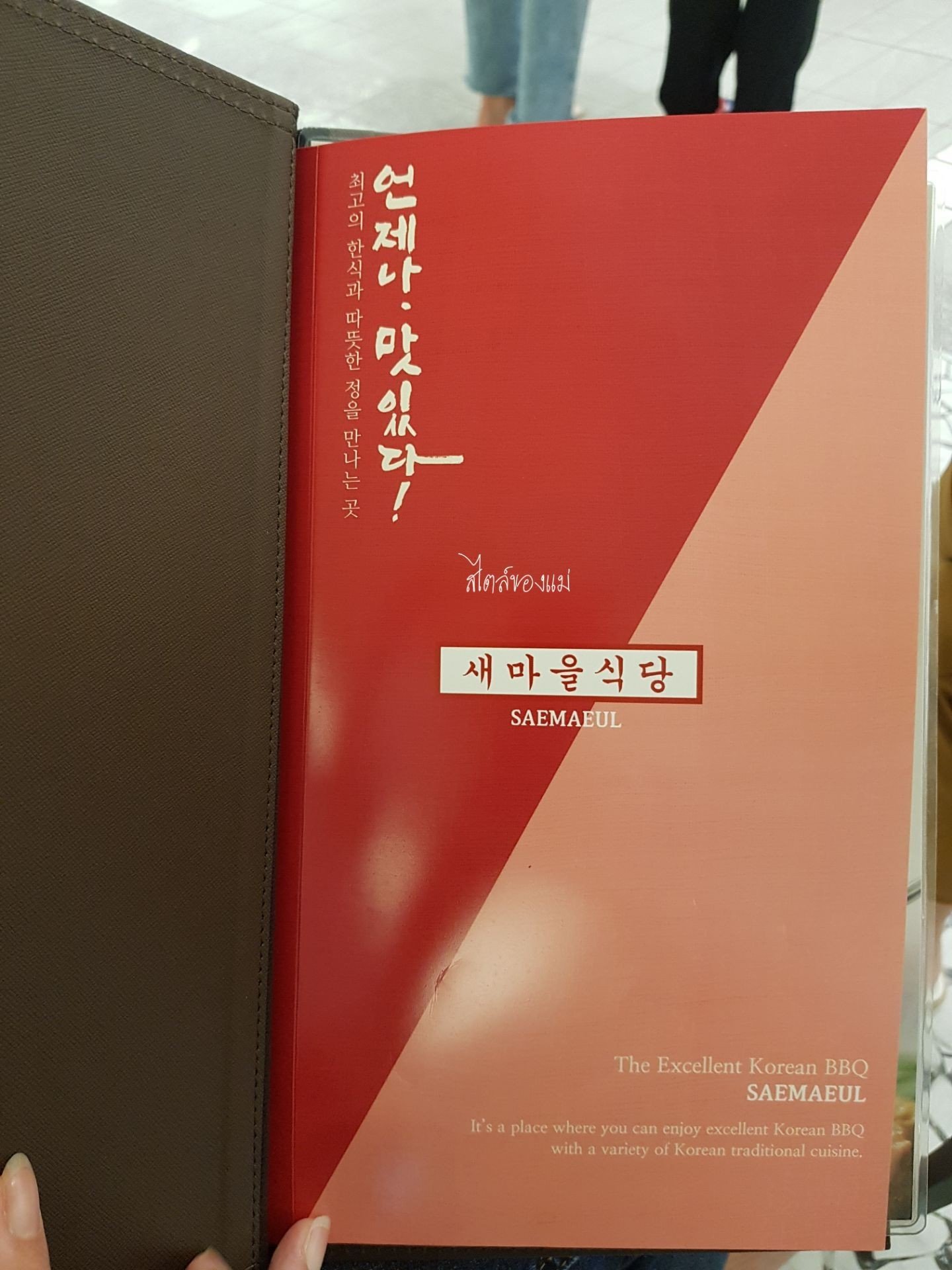 รีวิว Saemaeul (แซมาอึล) เซ็นทรัลเวิลด์ - รอคิวนาน แต่ให้บริการเร็วมาก