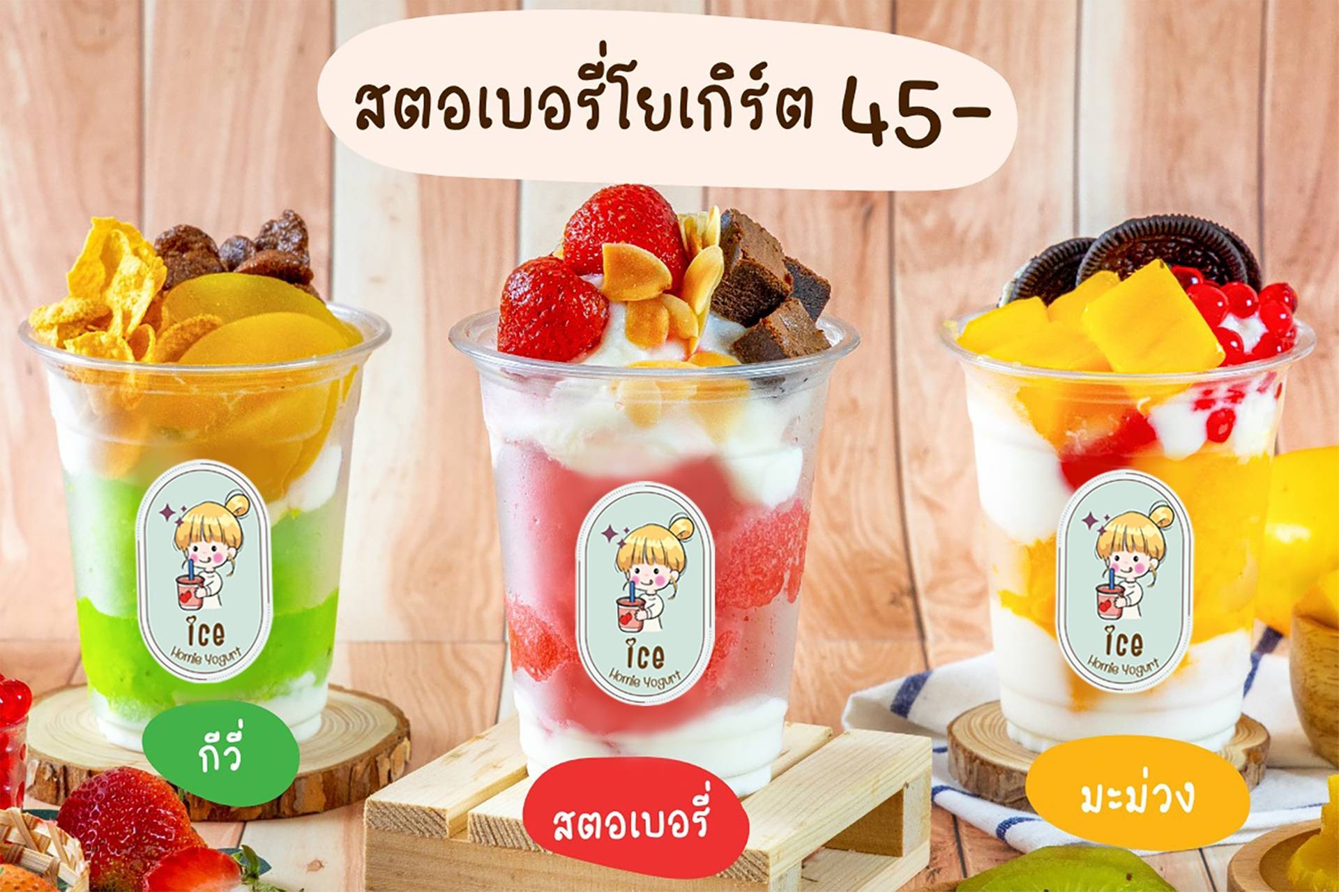 Ice homie yogurt สาขา Jas greenบางบัวทอง - สั่งอาหารเดลิเวอรี | Wongnai ...