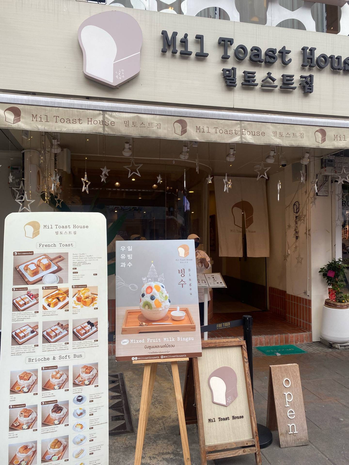 รูป Mil Toast House สยามสแควร์