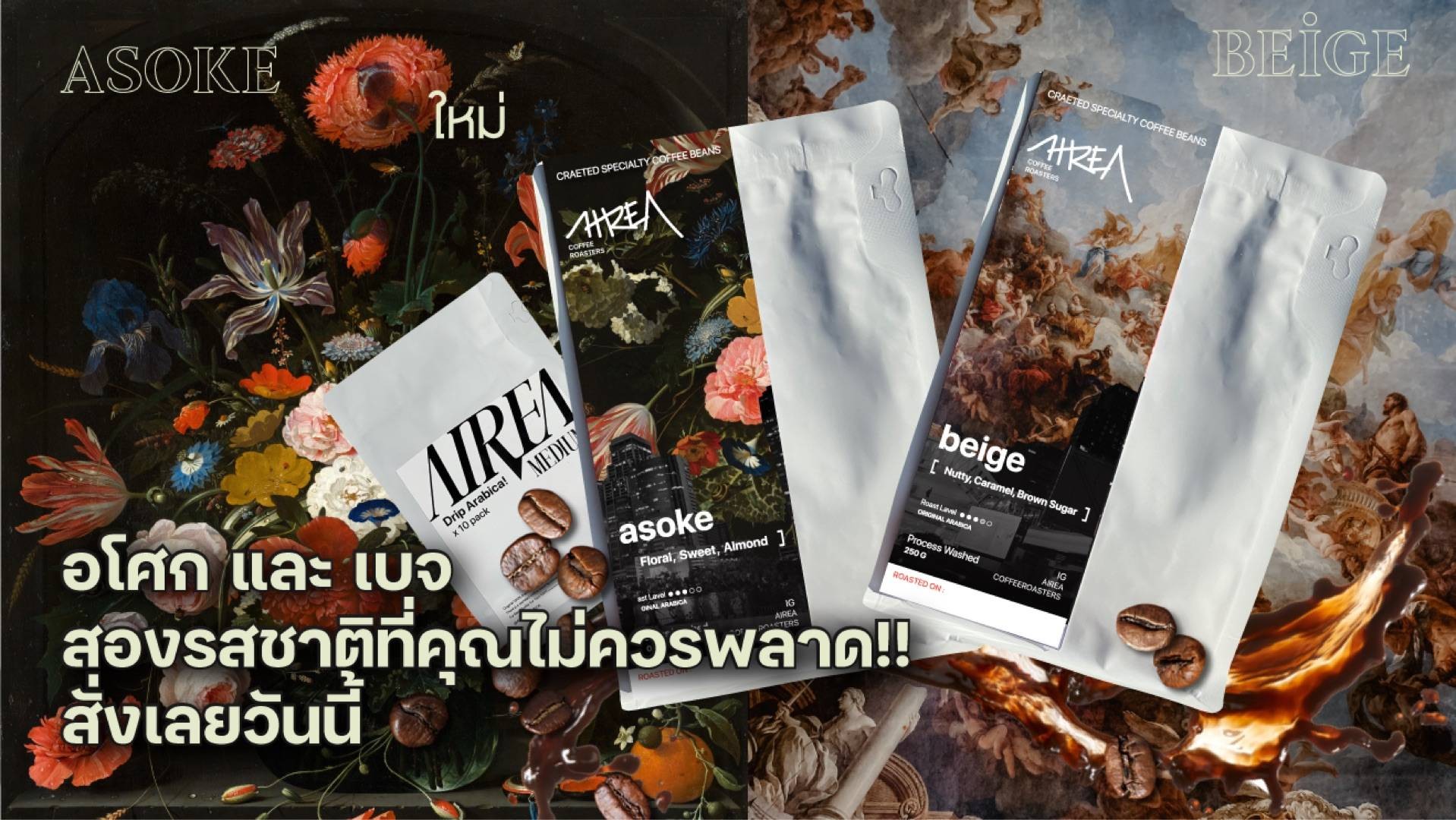 ร้าน Airea coffee roasters ( แอร์เรีย ) เมล็ดกาแฟคั่ว และ กาแฟดริป ...