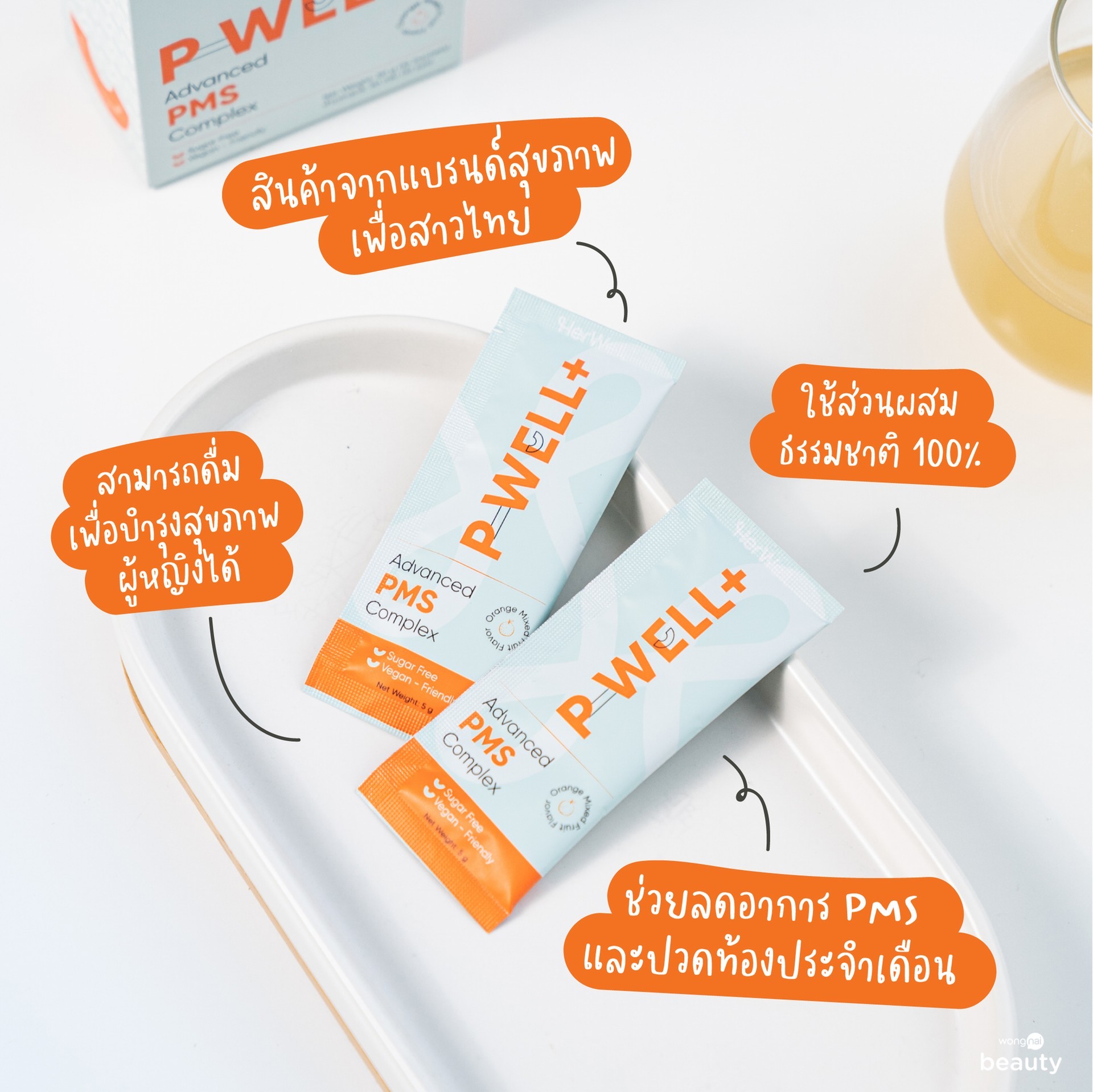 PMS GUIDELINE 101 คู่มือรับมืออารมณ์เหวี่ยงวีนและอาการก่อนมีประจำเดือน