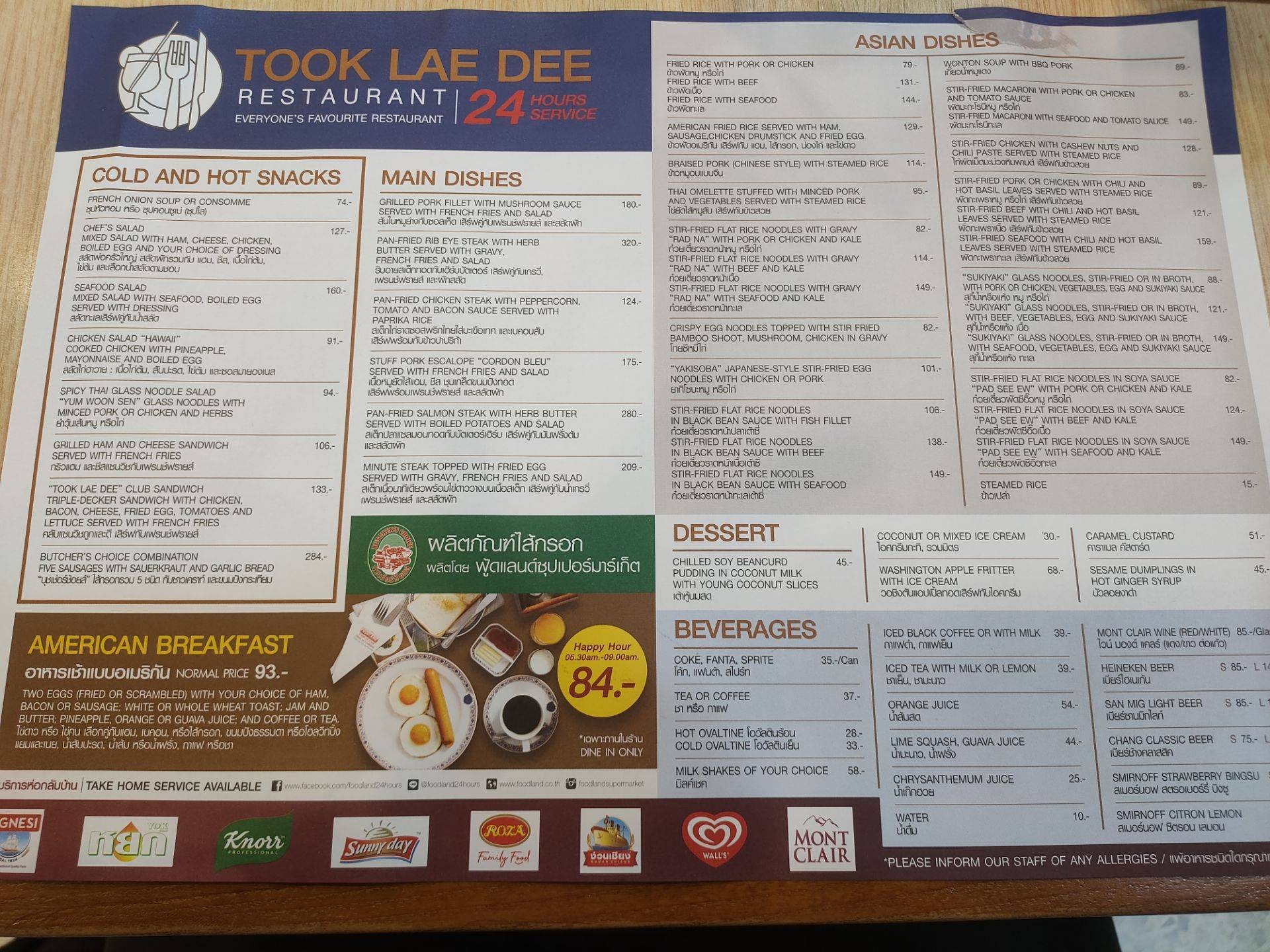 รูป ถูกและดี ฟู้ดแลนด์ รามอินทรา