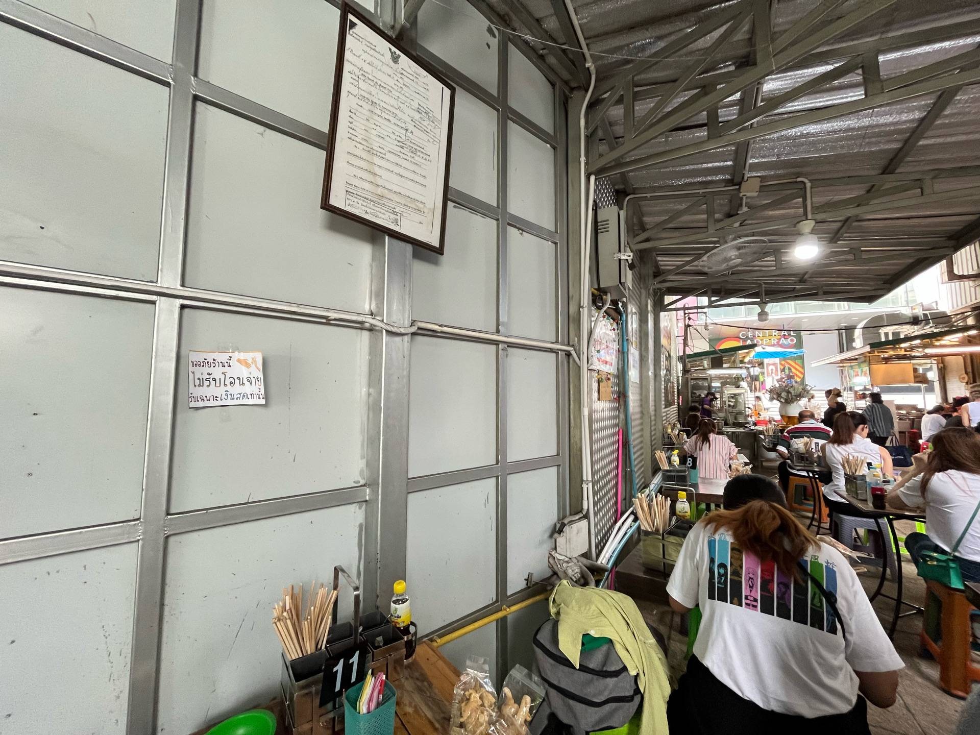 รูป ก๋วยเตี๋ยวไก่เจ๊แดง เซ็นทรัลลาดพร้าว