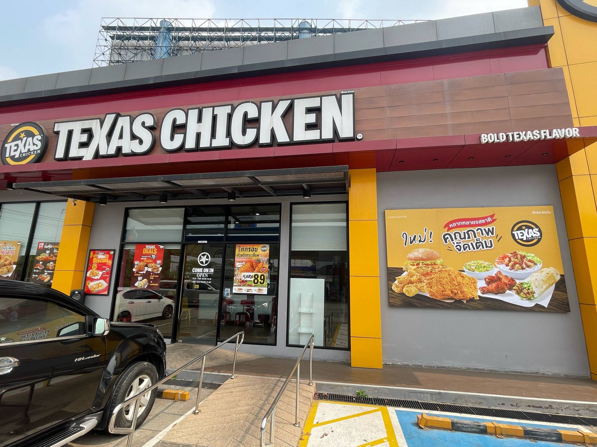 รูป Texas Chicken PTT Station อยุธยา ก.ม.55