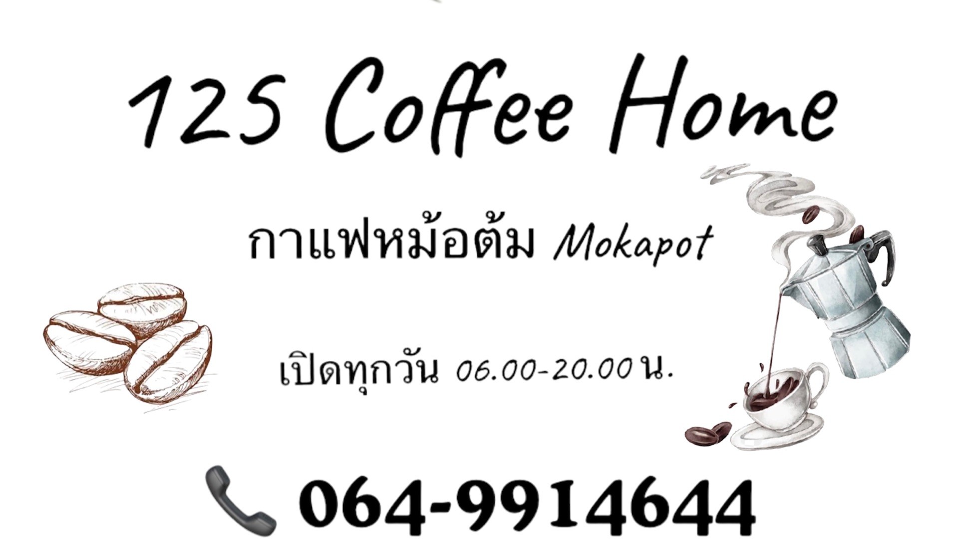 ร้าน 125 Coffee Home | รีวิวร้านอาหาร